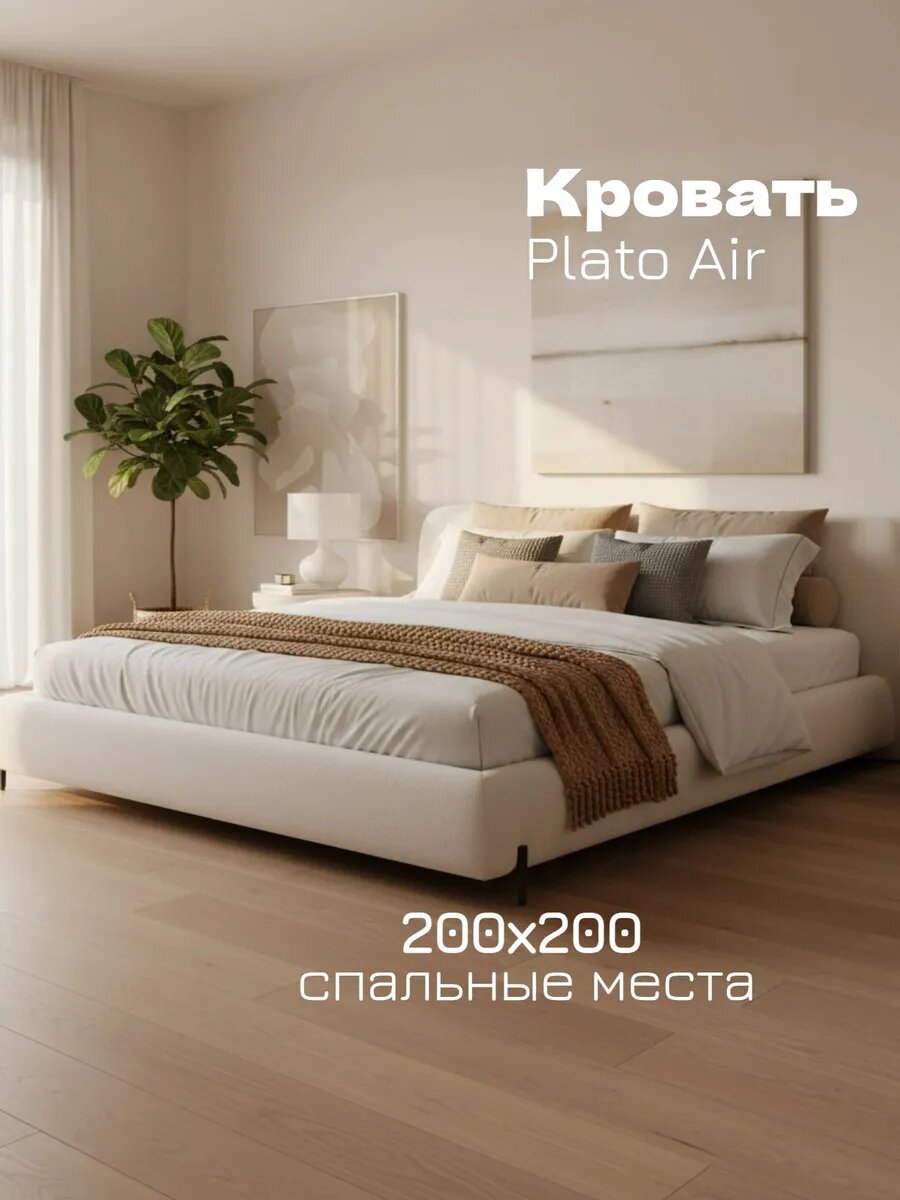 Кровать Plato Air в скандинавском стиле дизайн на ножках для спальни, белый, Kingsize