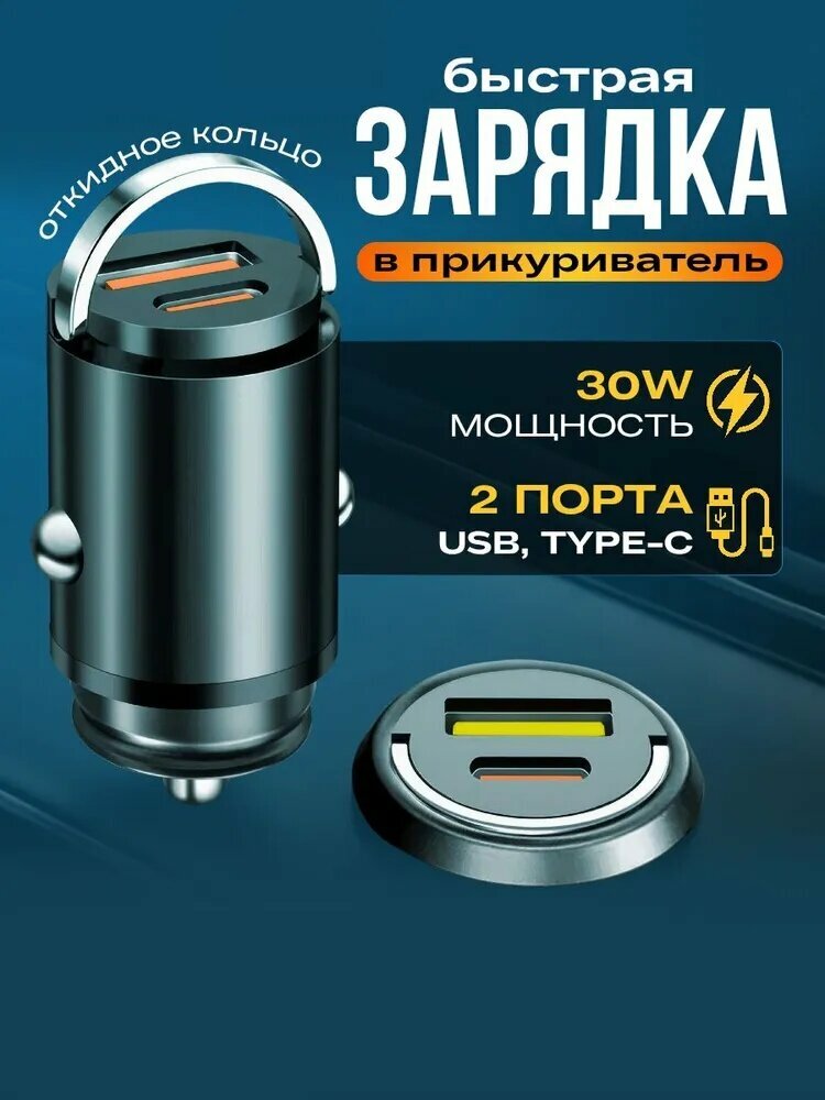 Разветвитель в прикуриватель для автомобиля USB Type-C (PD), мини быстрая зарядка для телефона