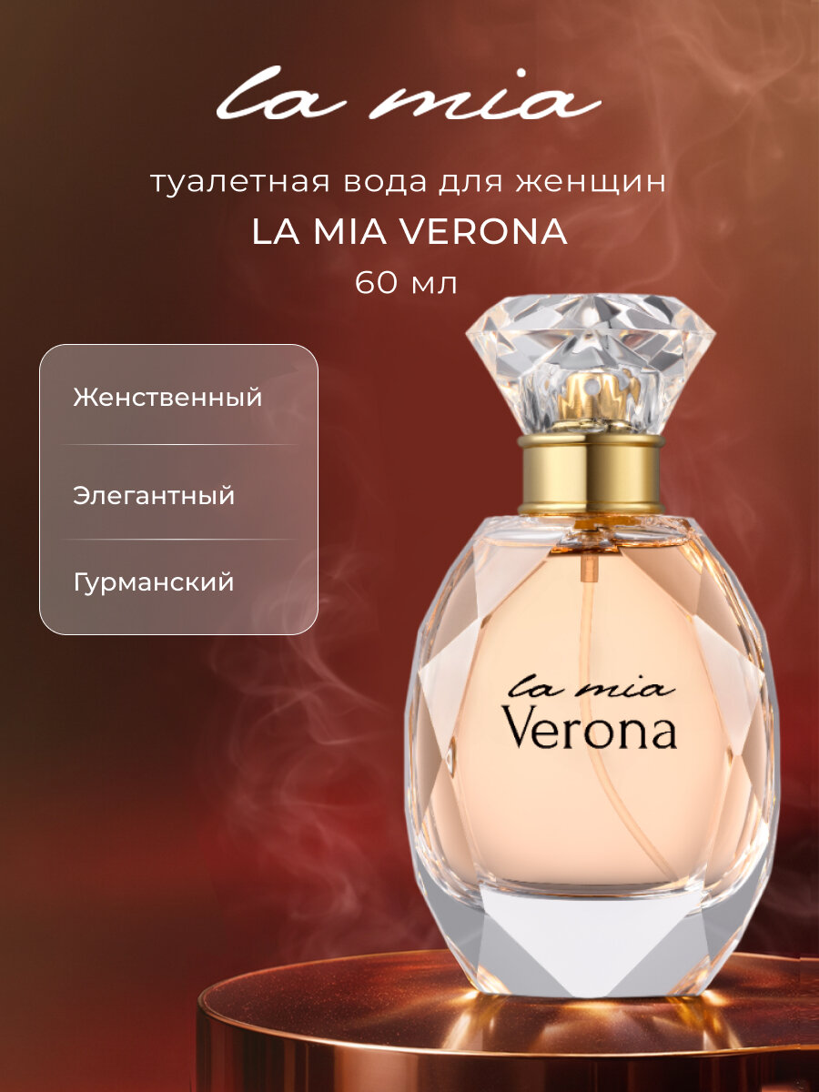 Парфюмерная вода для женщин PARFUMS CONSTANTINE LA MIA VERONA 60мл