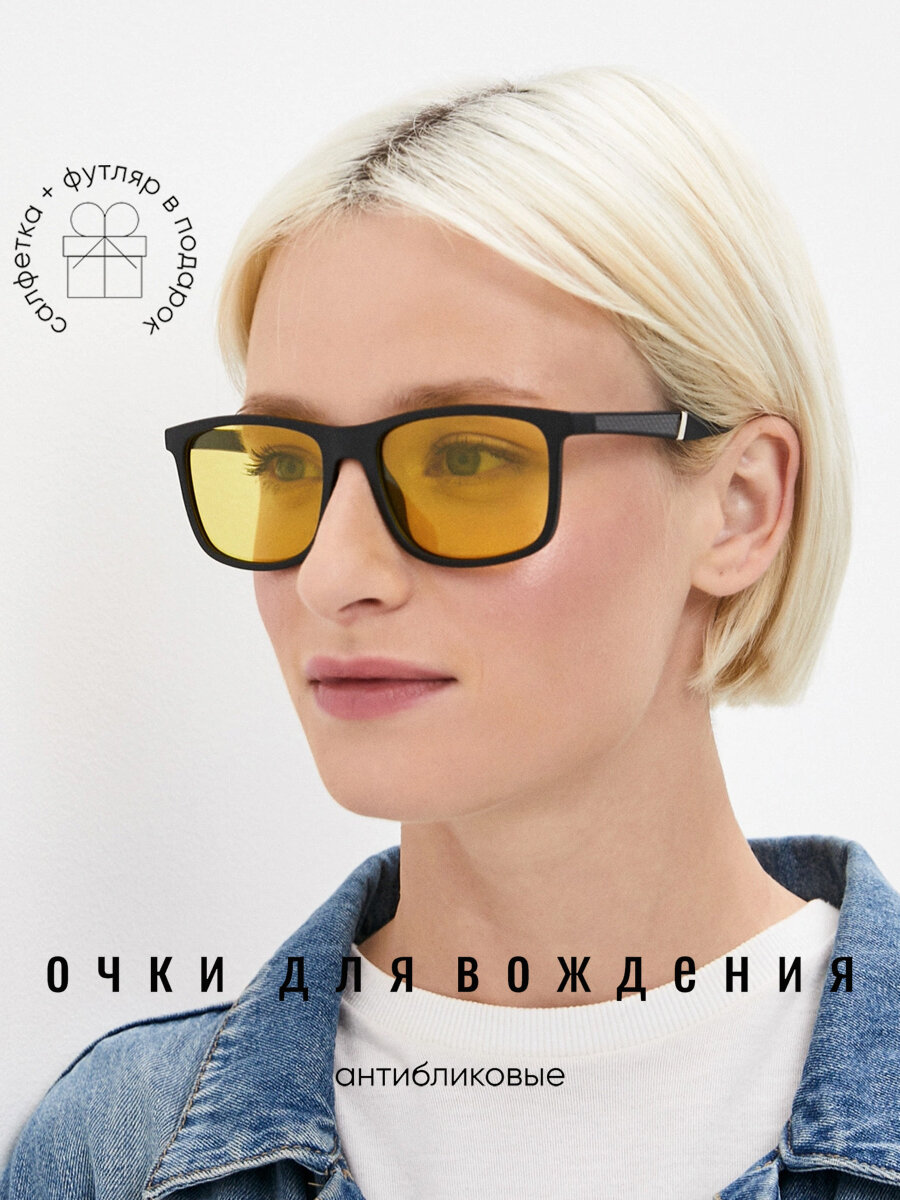 Очки для водителя поляризационные с желтыми линзами антибликовые антифары