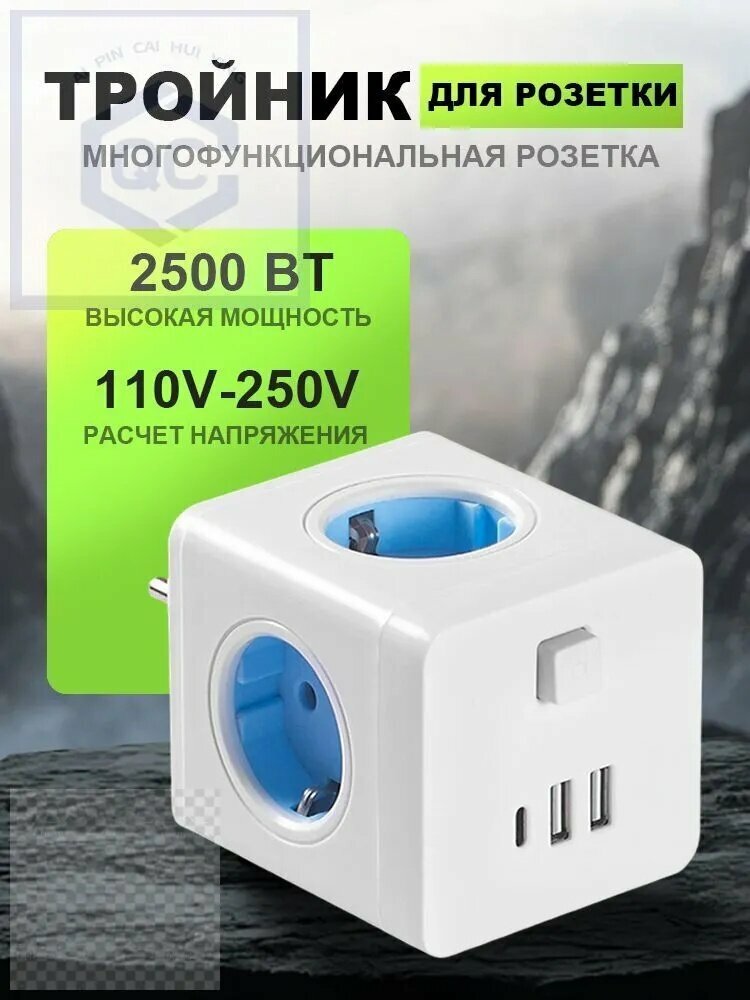 Адаптер с 3 розетками и USB-C для зарядки