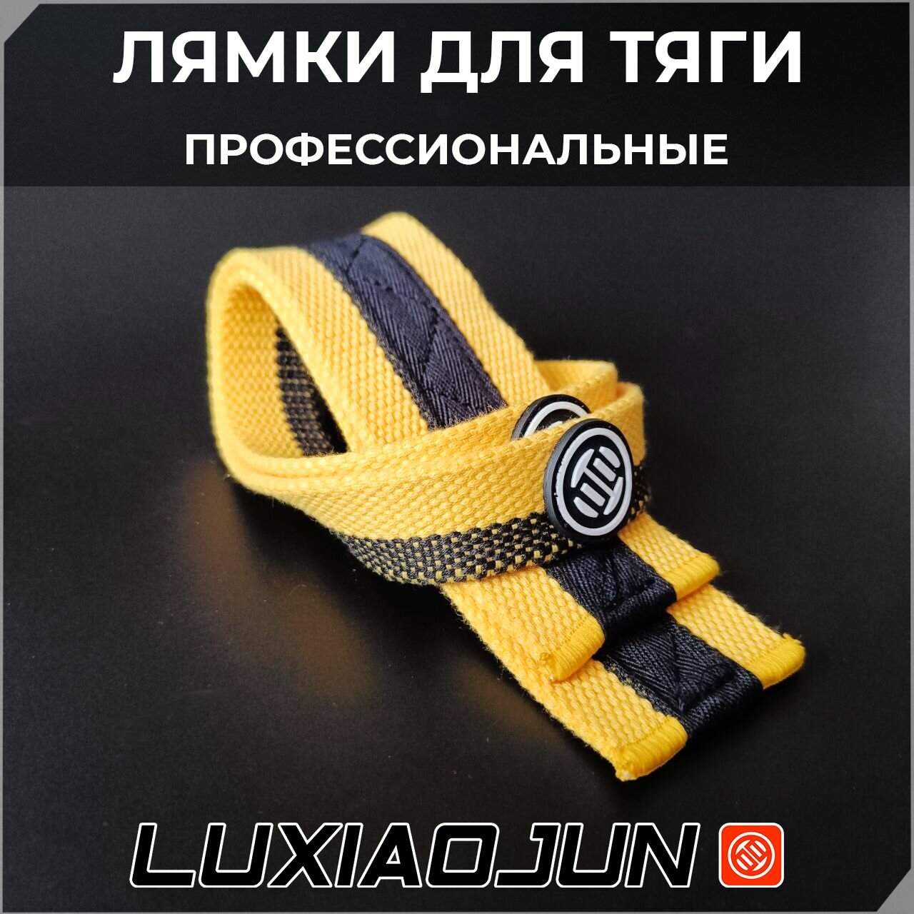 Лямки для тяги Luxiaojun
