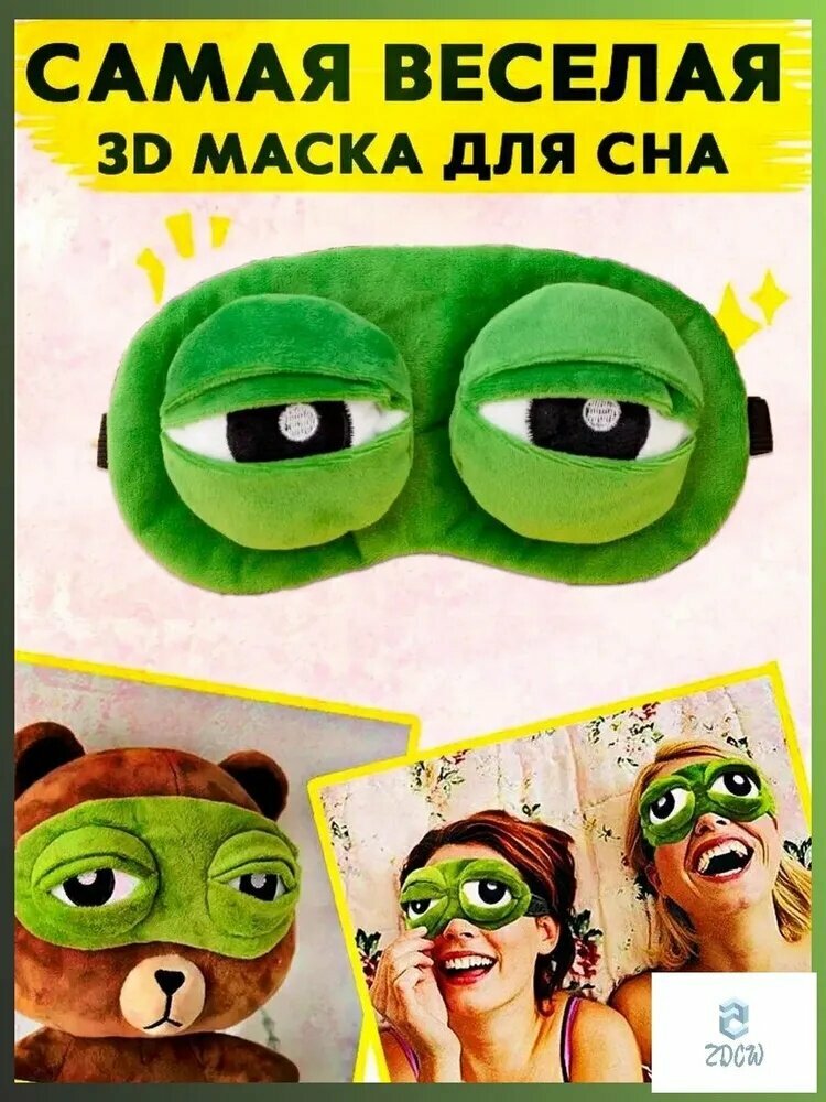 Маска для сна — фото 1