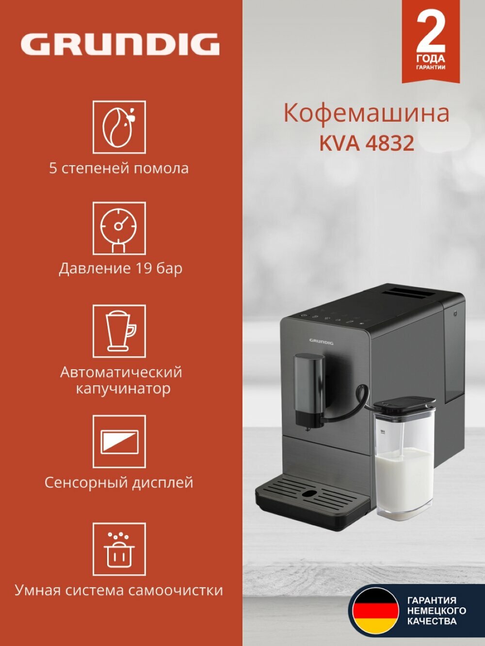 Кофемашина автоматическая Grundig KVA 4832, нержавеющая сталь