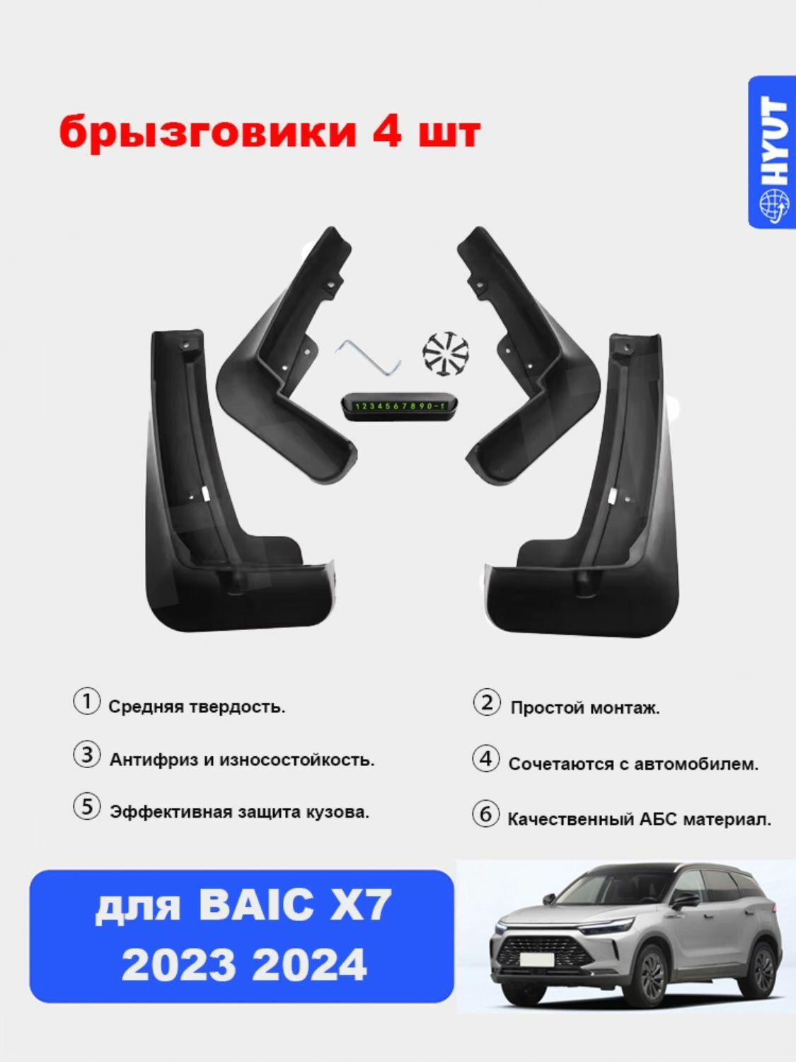 Крыло автомобильное, арт. HYUT-BAICX7-D05