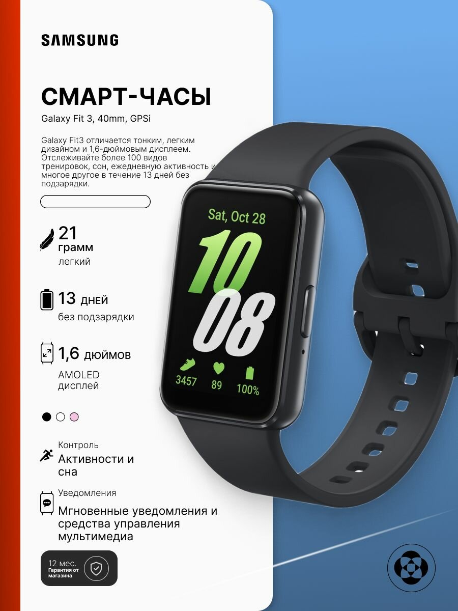Смарт-часы Samsung Galaxy Fit 3 SM-R390N (40 mm), Ink Black