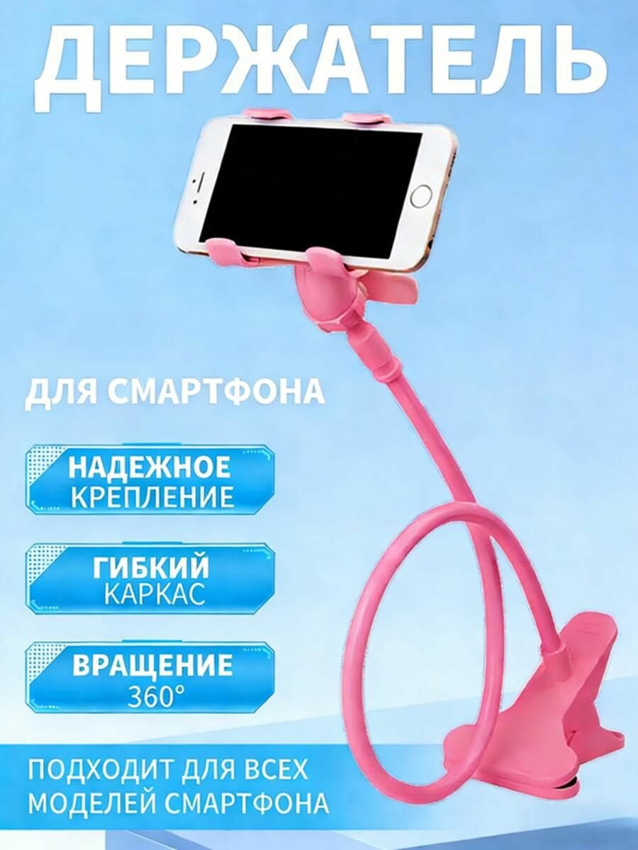 Гибкий держатель для телефона с 360-градусным зажимом, вращающийся длинный зажим для смартфона, клипса для крепления на подставку