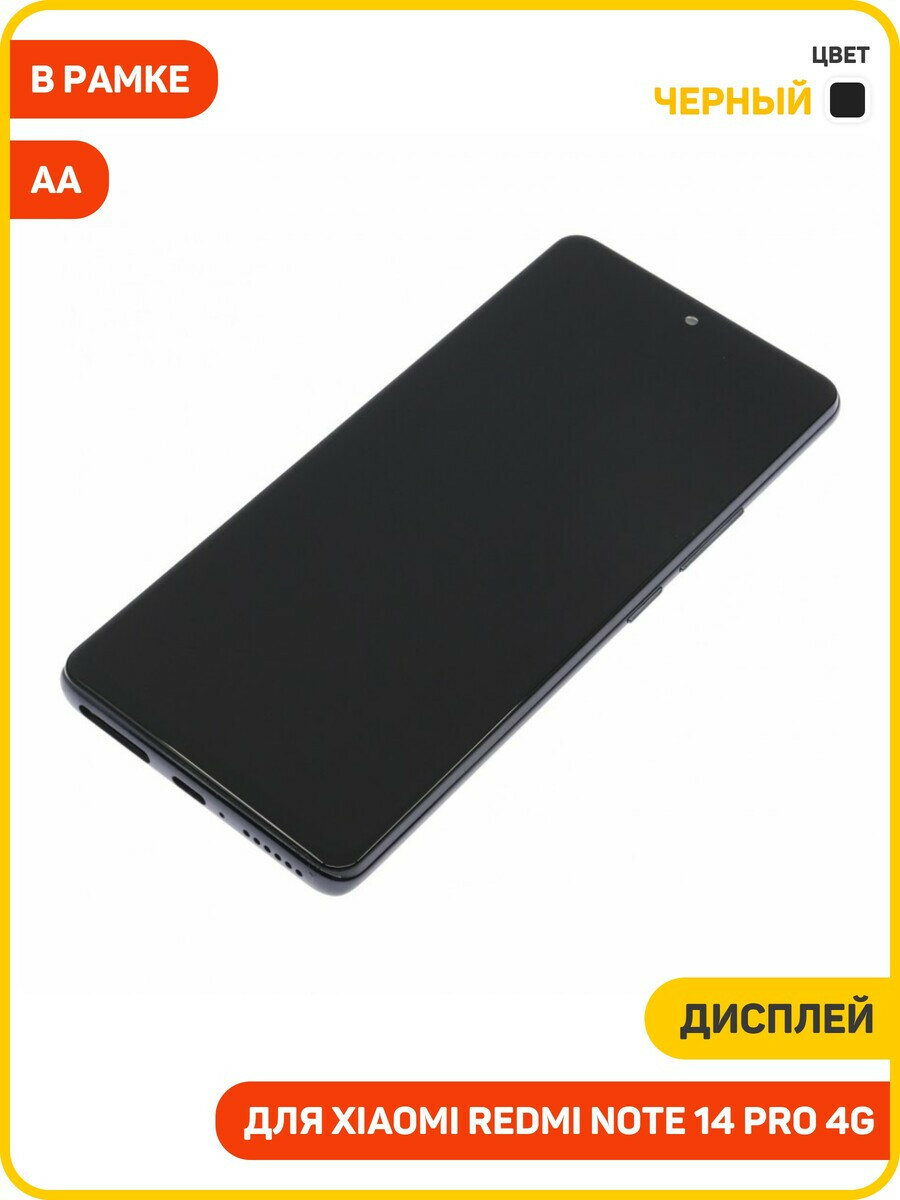 Дисплей для Xiaomi Redmi Note 14 Pro 4G (в сборе с тачскрином) в рамке, черный, AA