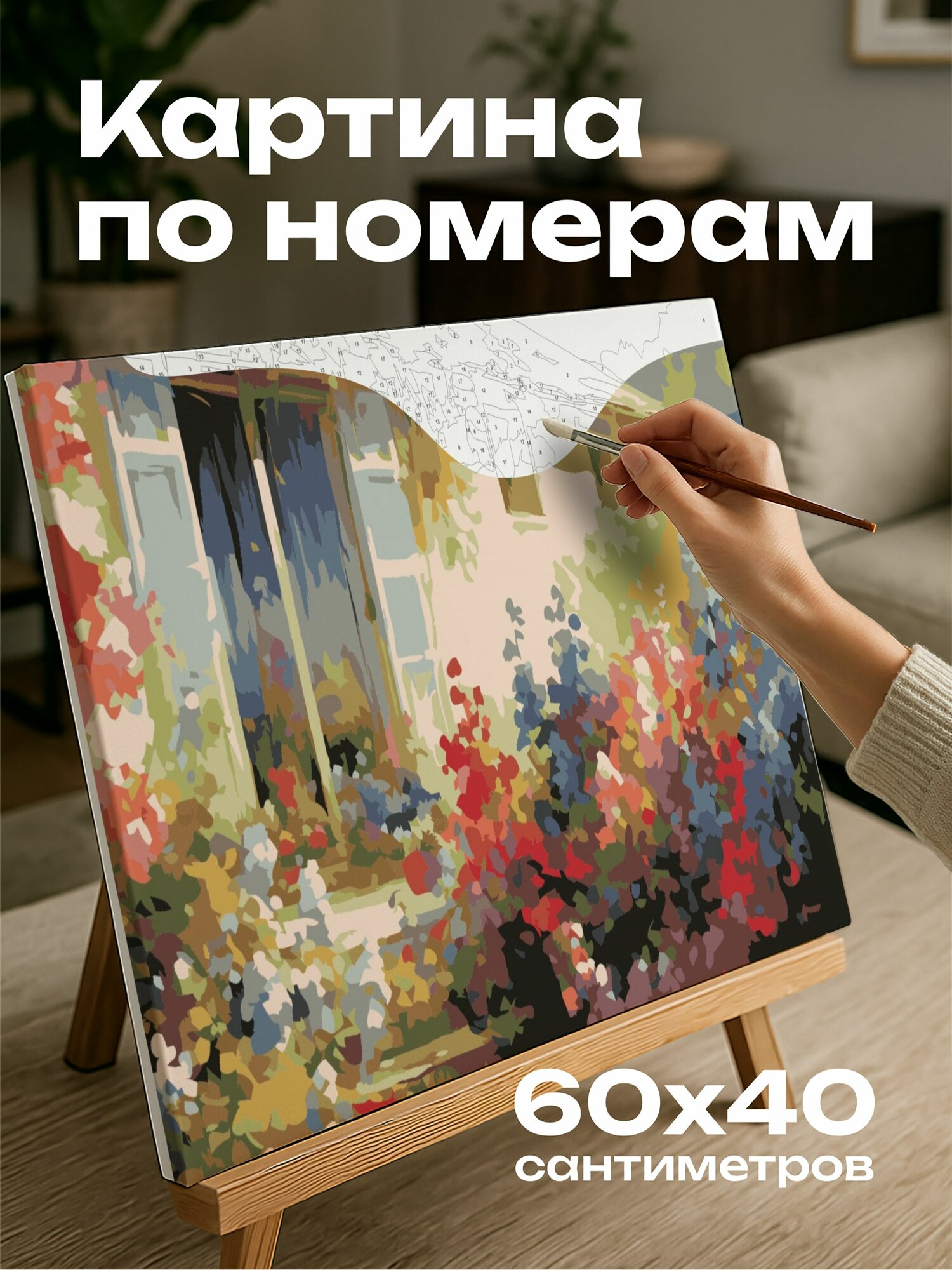 Картина по номерам 60x40 см, фотография, разрешение, сад, шедевры Клода Моне, цветы, оттенки, ветерок, композиция, свет