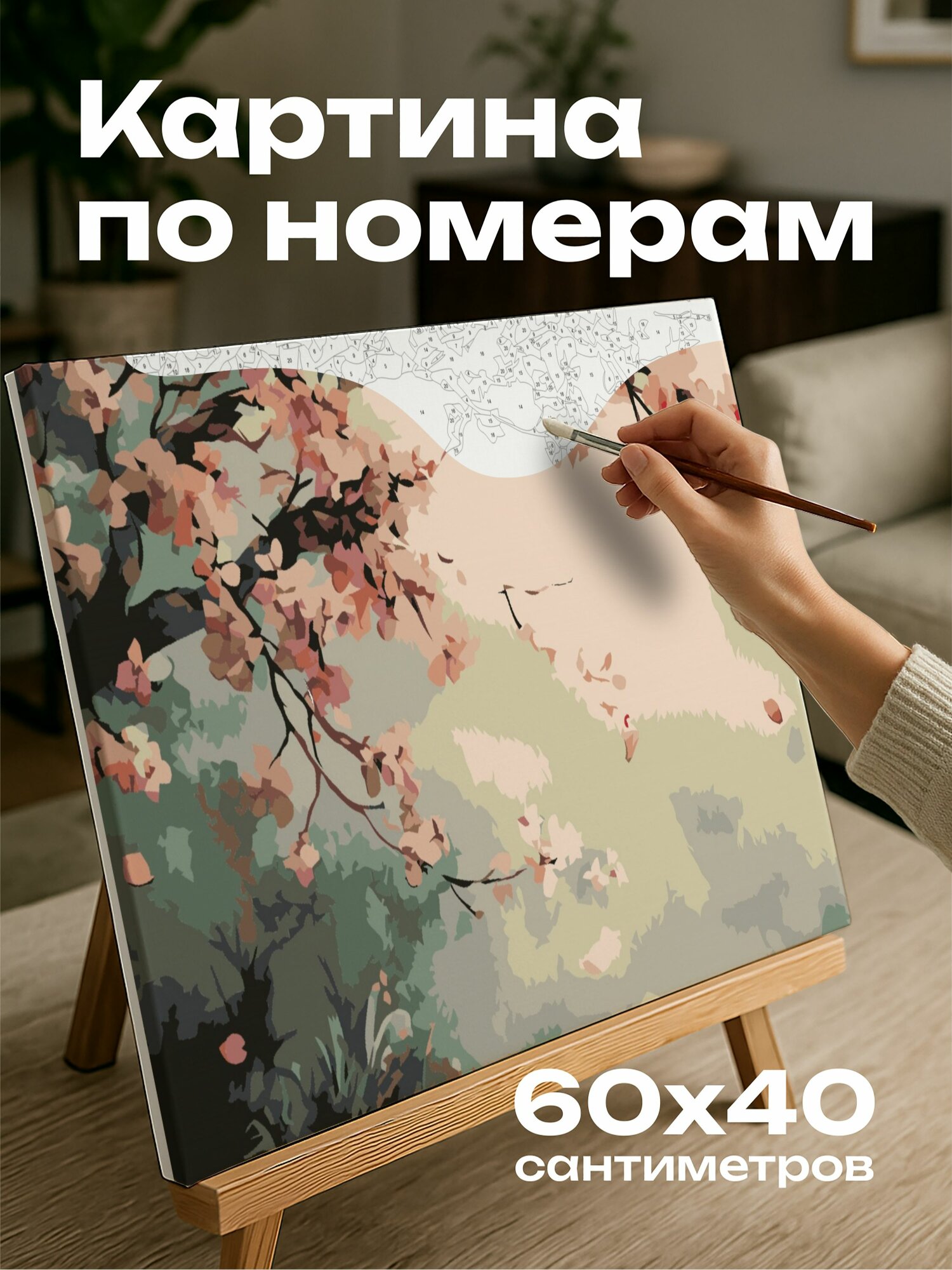 Картина по номерам 60x40 см, японская акварель, дерево сакура, вишневый цвет, розовые лепестки, тихий сад