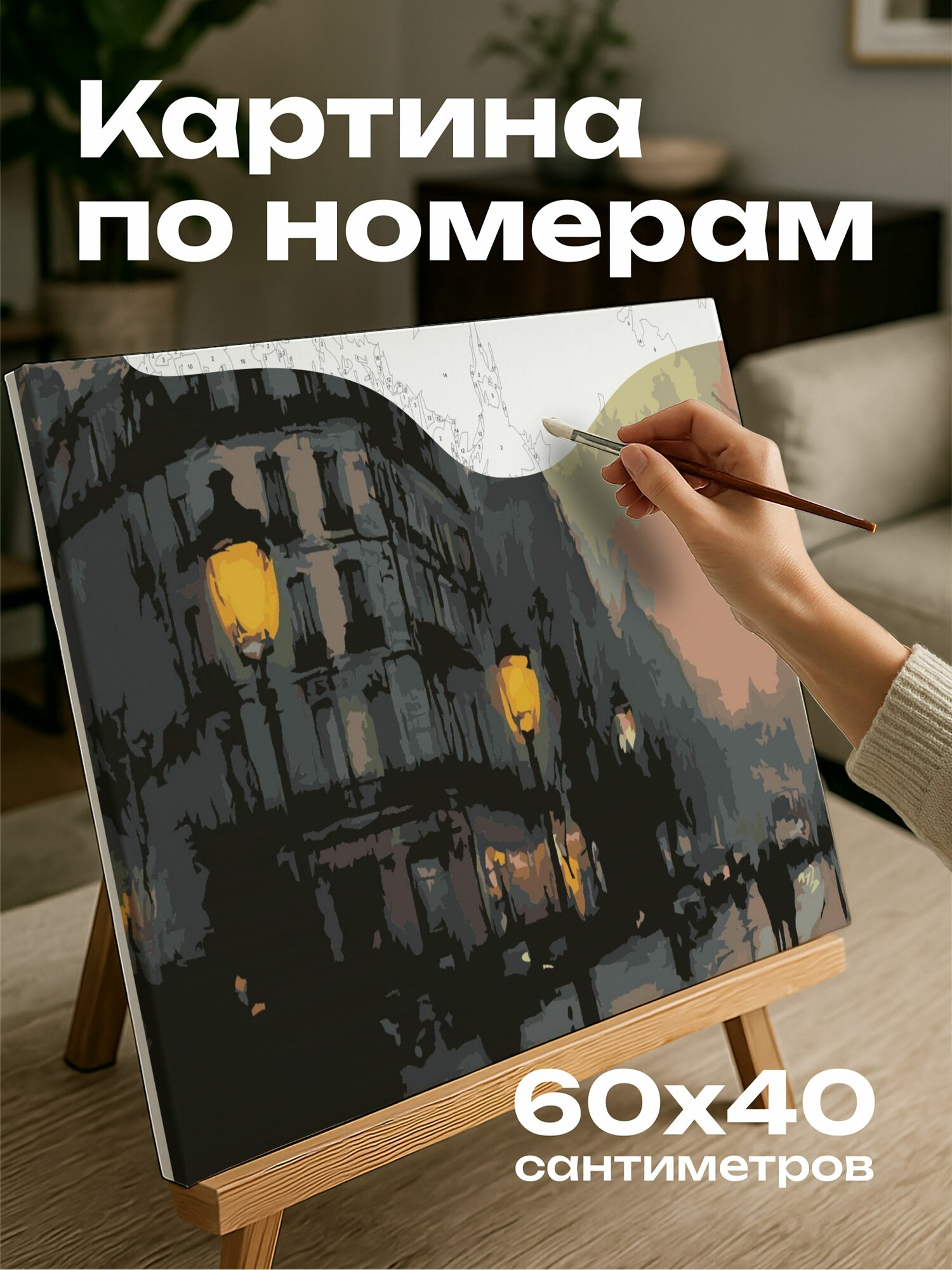 Картина по номерам 60x40 см, Париж, вечер, пастельный, рисунок, мечтательный, сумерки, неземная красота, очарование