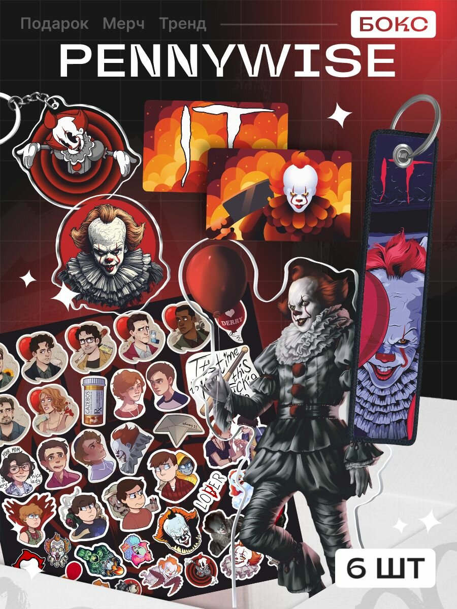 Подарочный набор бокс Pennywise Оно