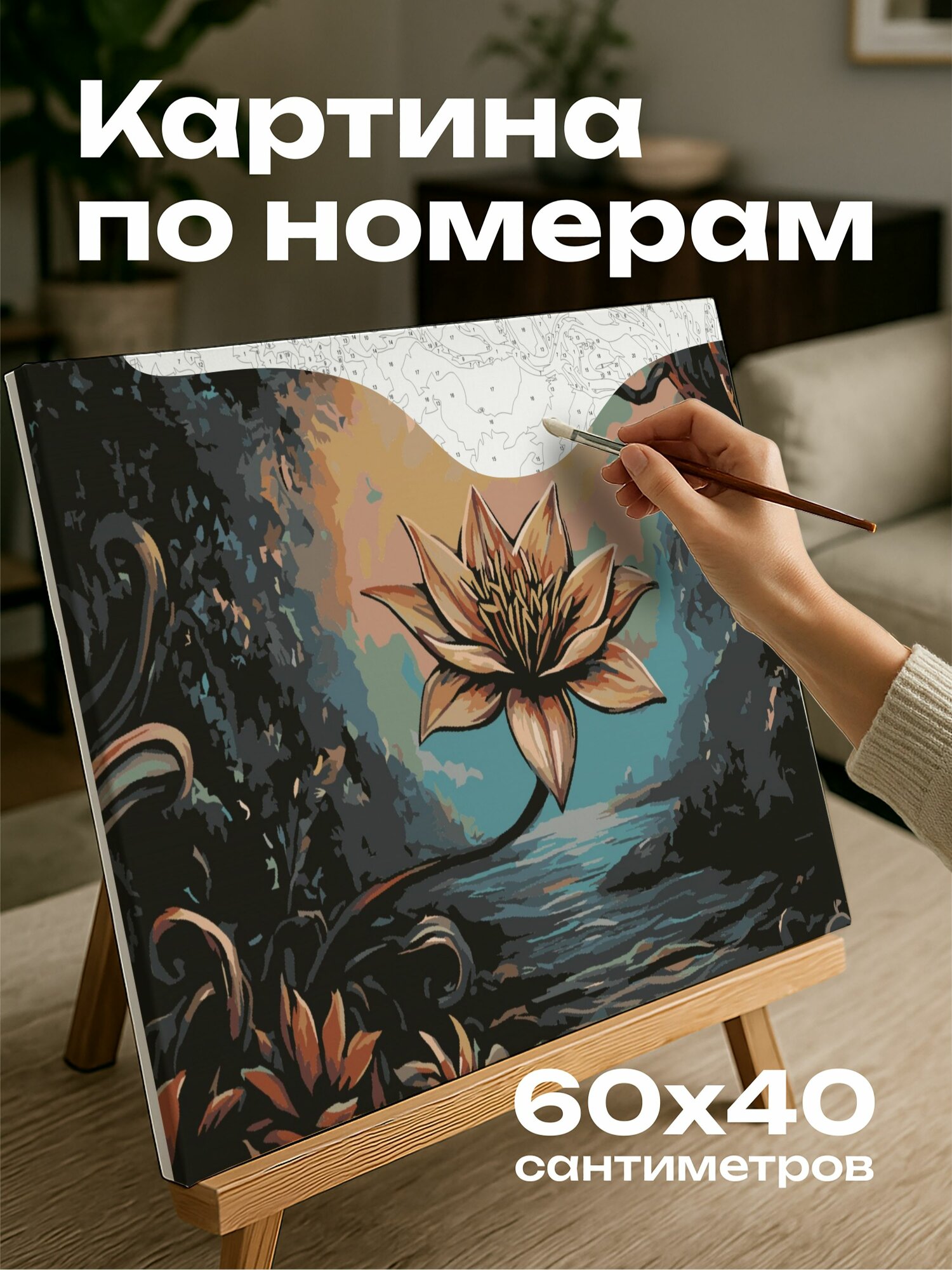 Картина по номерам 60x40 см, лилия, сад, флора, виноградные лозы, мистика, масляная краска, глубокие цвета, жизнь