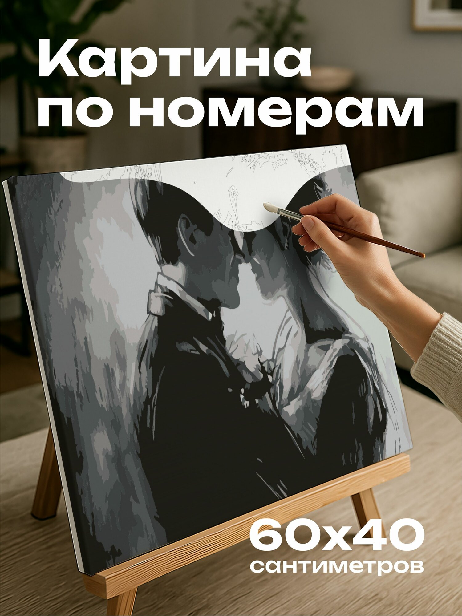 Картина по номерам 60x40 см, свадебный танец, жених, невеста, объятия, лица, счастье, наряды, свет, тени, глубина