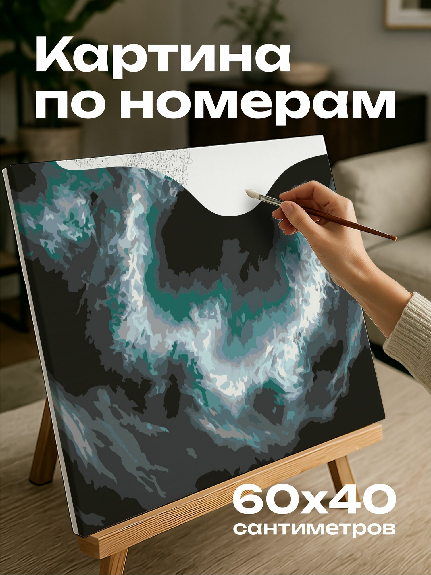 Картина по номерам 60x40 см, Ночное небо, звезды, северное сияние, цифровая картина, успокаивающая атмосфера