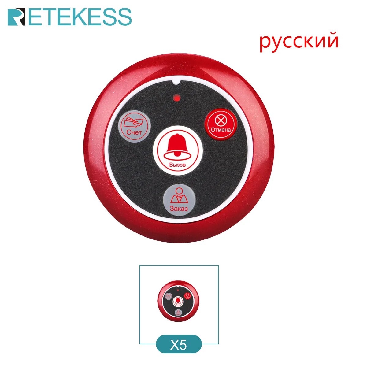 Retekess T117 беспроводной пейджер для вызова официантов (5 шт.)