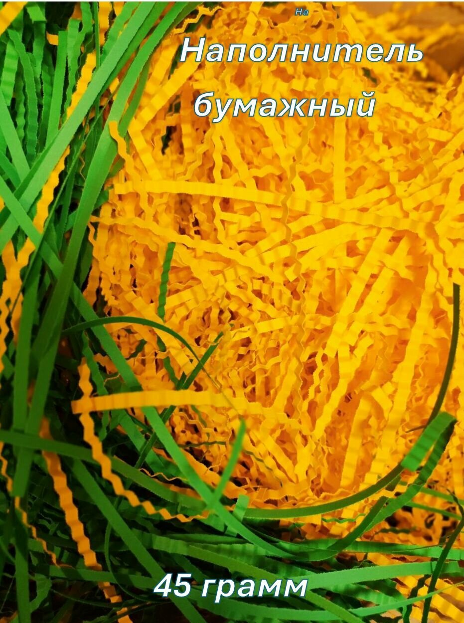Наполнитель бумажный для подарков Микс желто-зеленый 45гр, для упаковки подарков, коробок, посылок, гофрированные волнистые полосы, упаковочный