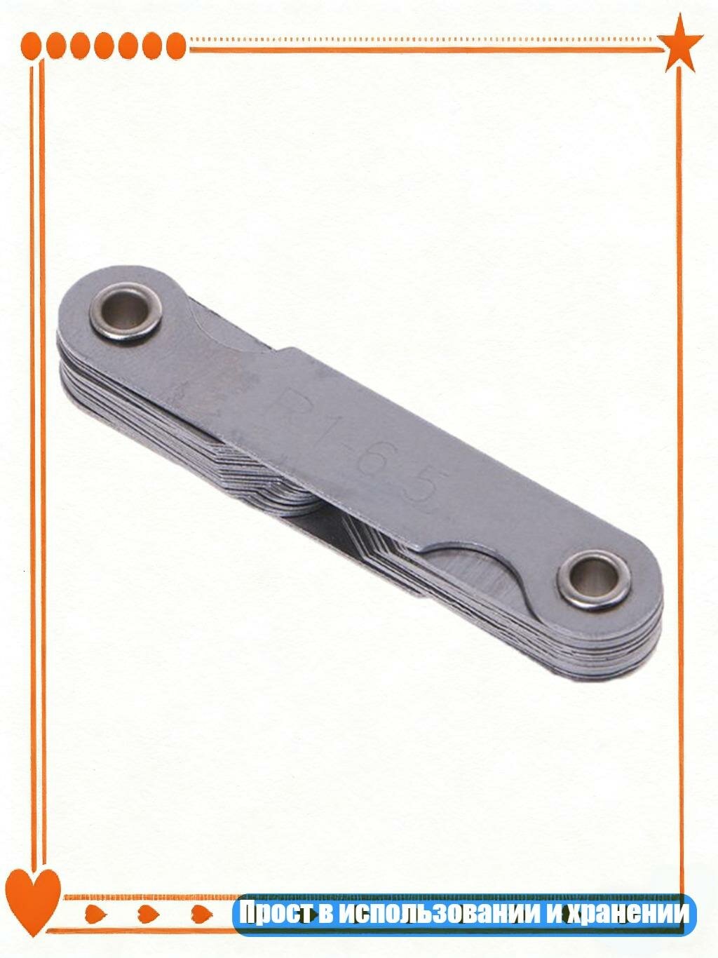 Набор радиусных шаблонов из нержавеющей стали