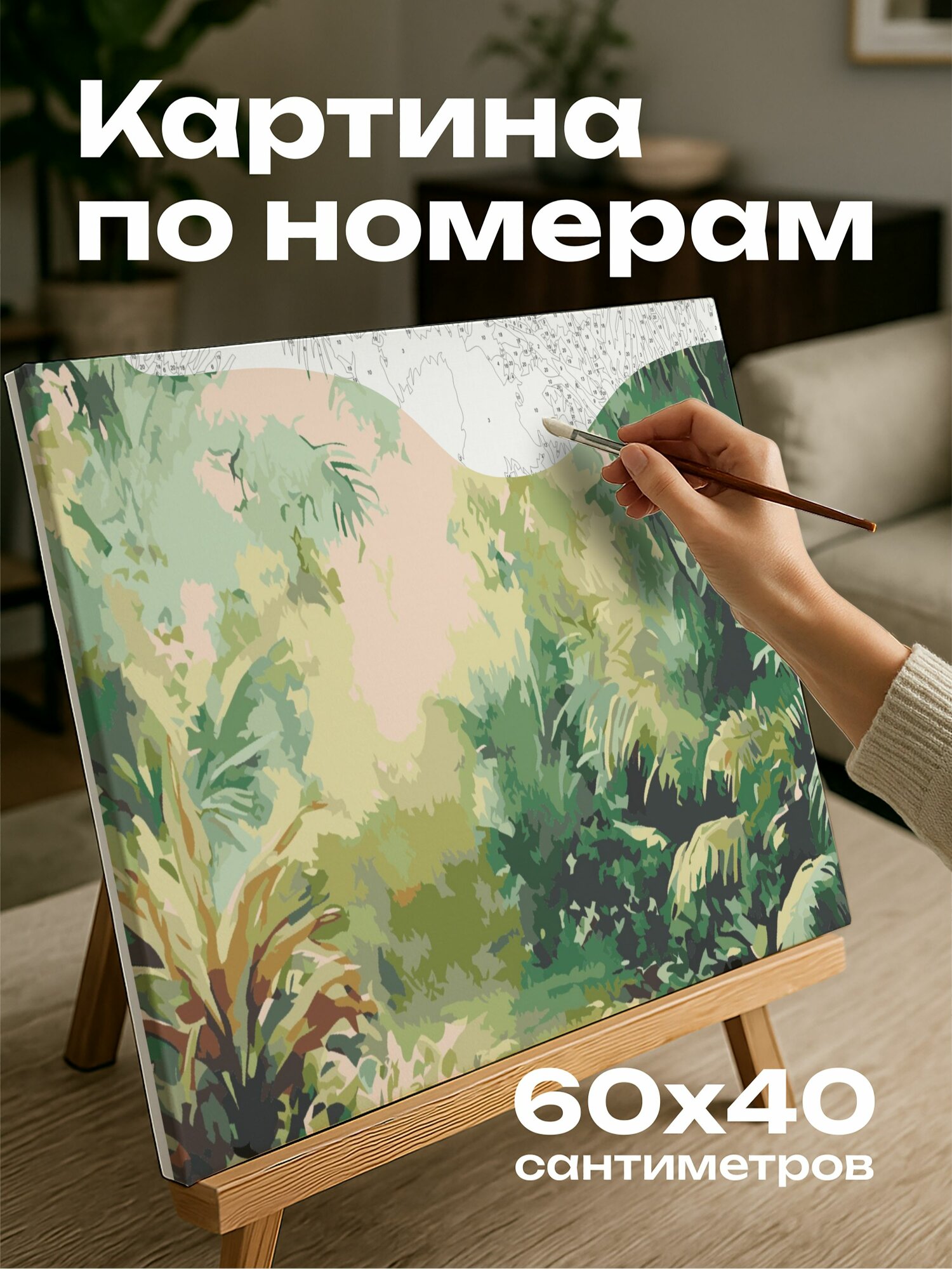 Картина по номерам 60x40 см, тропический лес, акварельная картина, пышный, яркий, изобилие жизни, солнечный свет