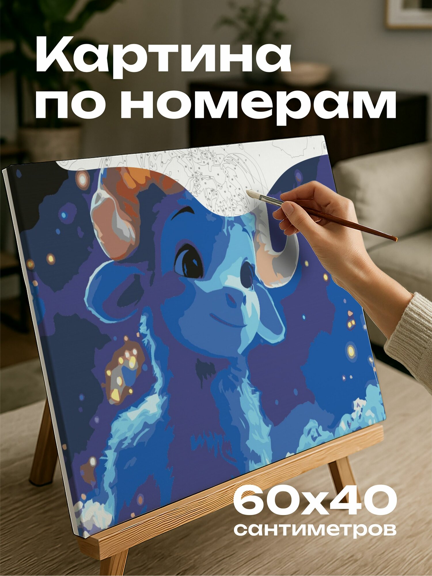 Картина по номерам 60x40 см, рождение, ребенок-Овен, анимация, Дисней-Пиксар, игривый, предприимчивый, персонаж