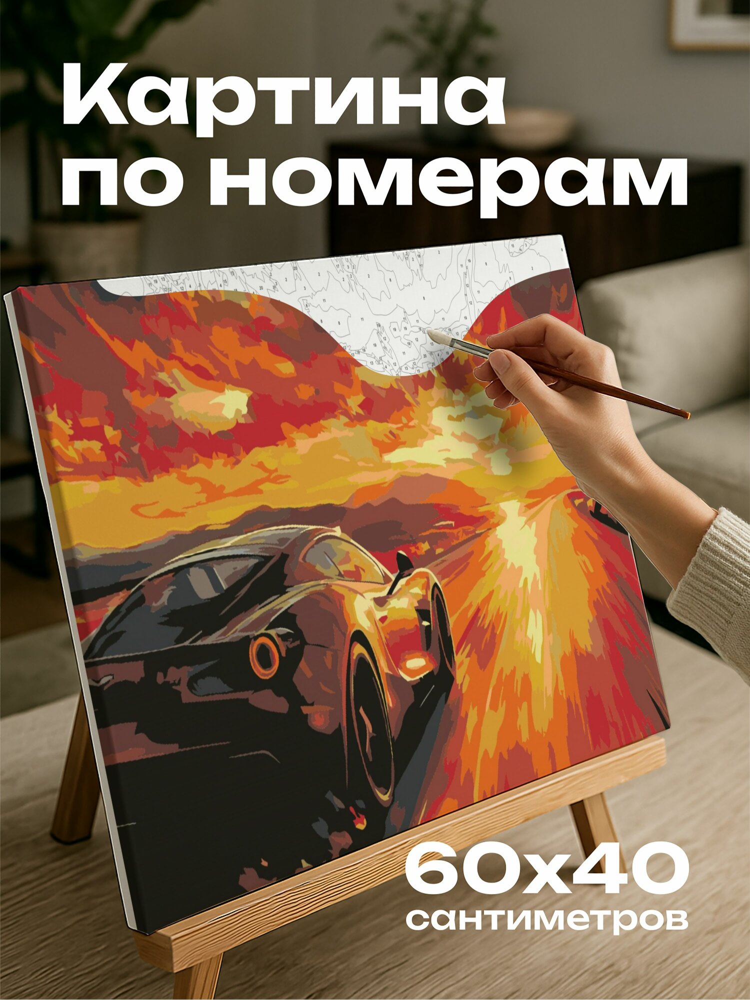 Картина по номерам 60x40 см, автомобиль, закат, скорость, свобода, масляная картина, освещение, пустынное шоссе