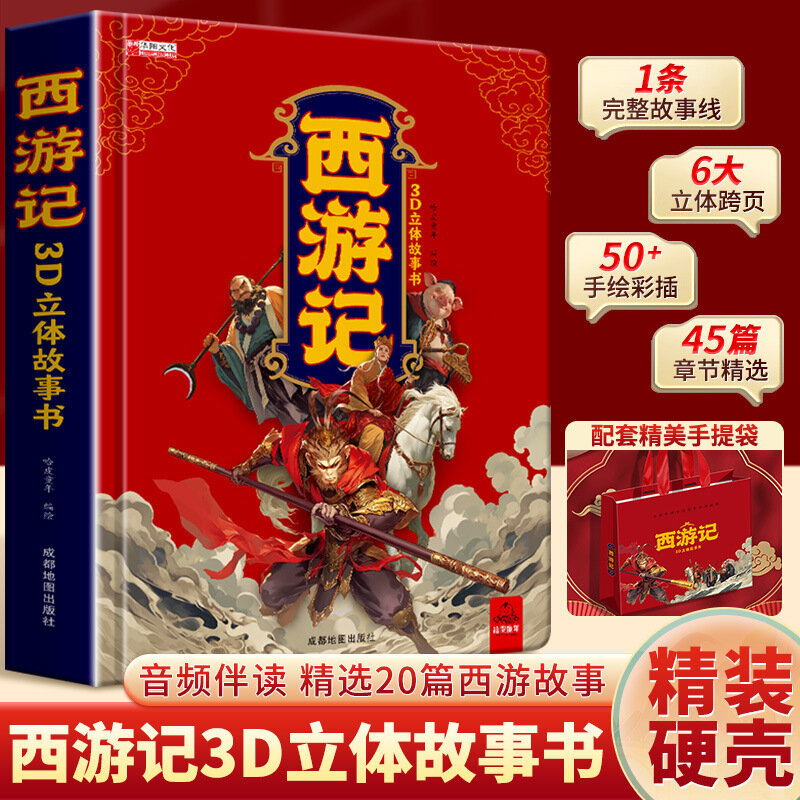 Путешествие на Запад: 3D-книга-панорама для детей 2-6 лет, учебное пособие для чтения, книга-панорама в формате комиксов, оригинальное издание.