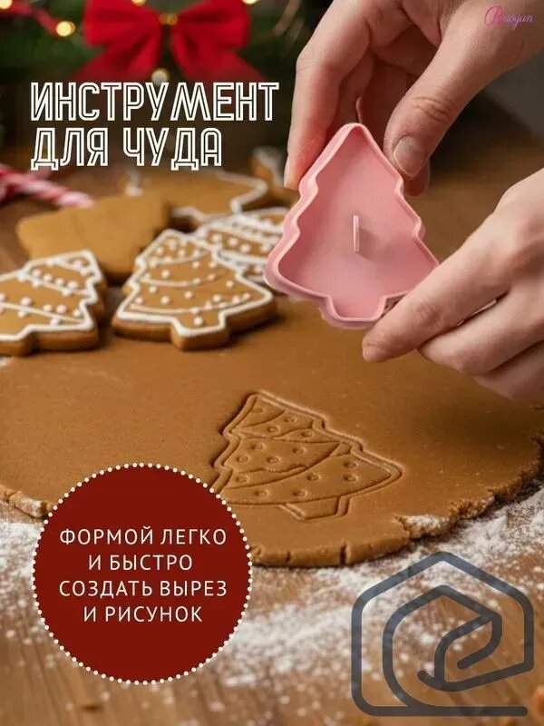 Форма для вырубки теста 8 шт — фото 1