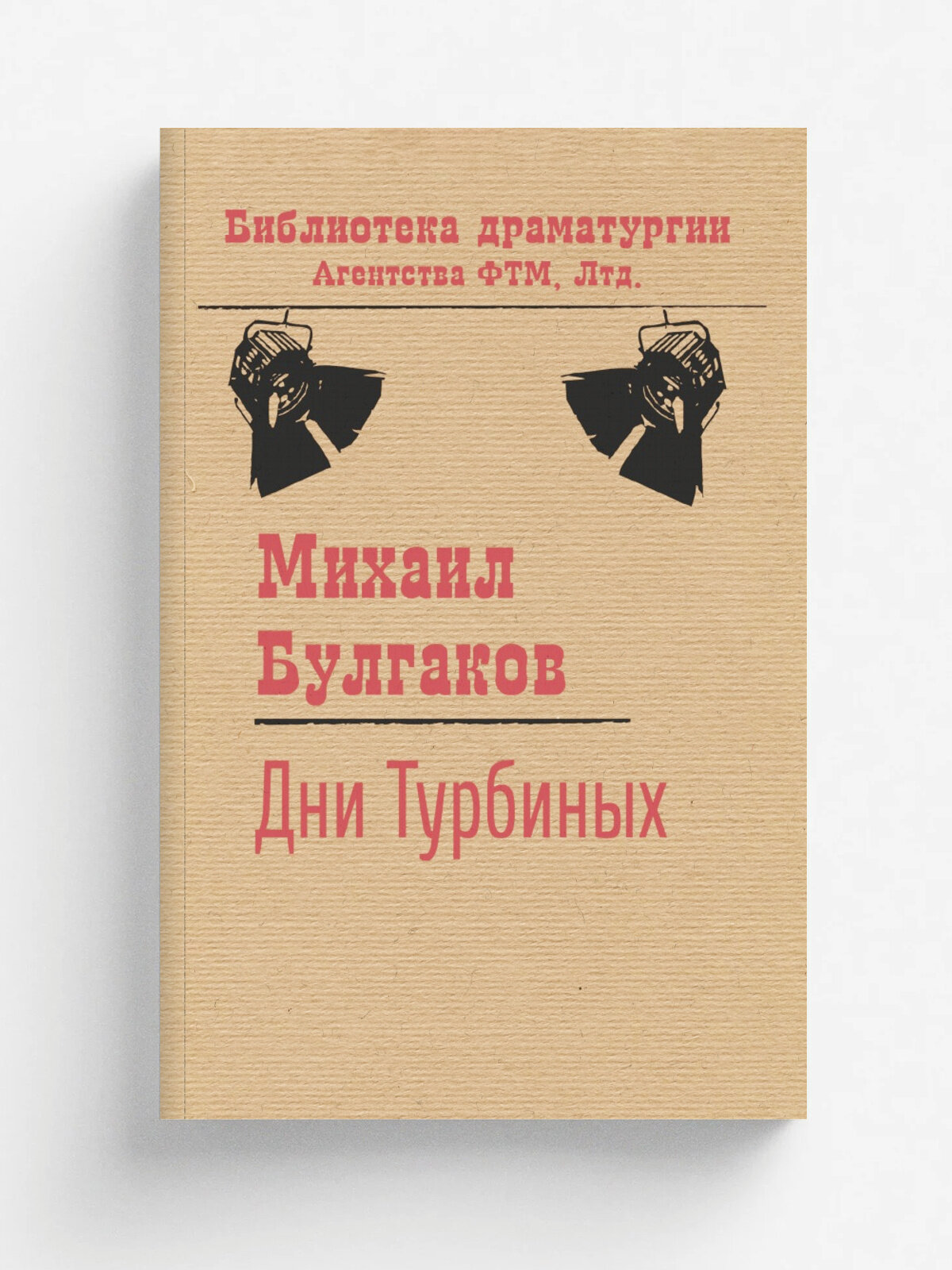 Дни Турбиных