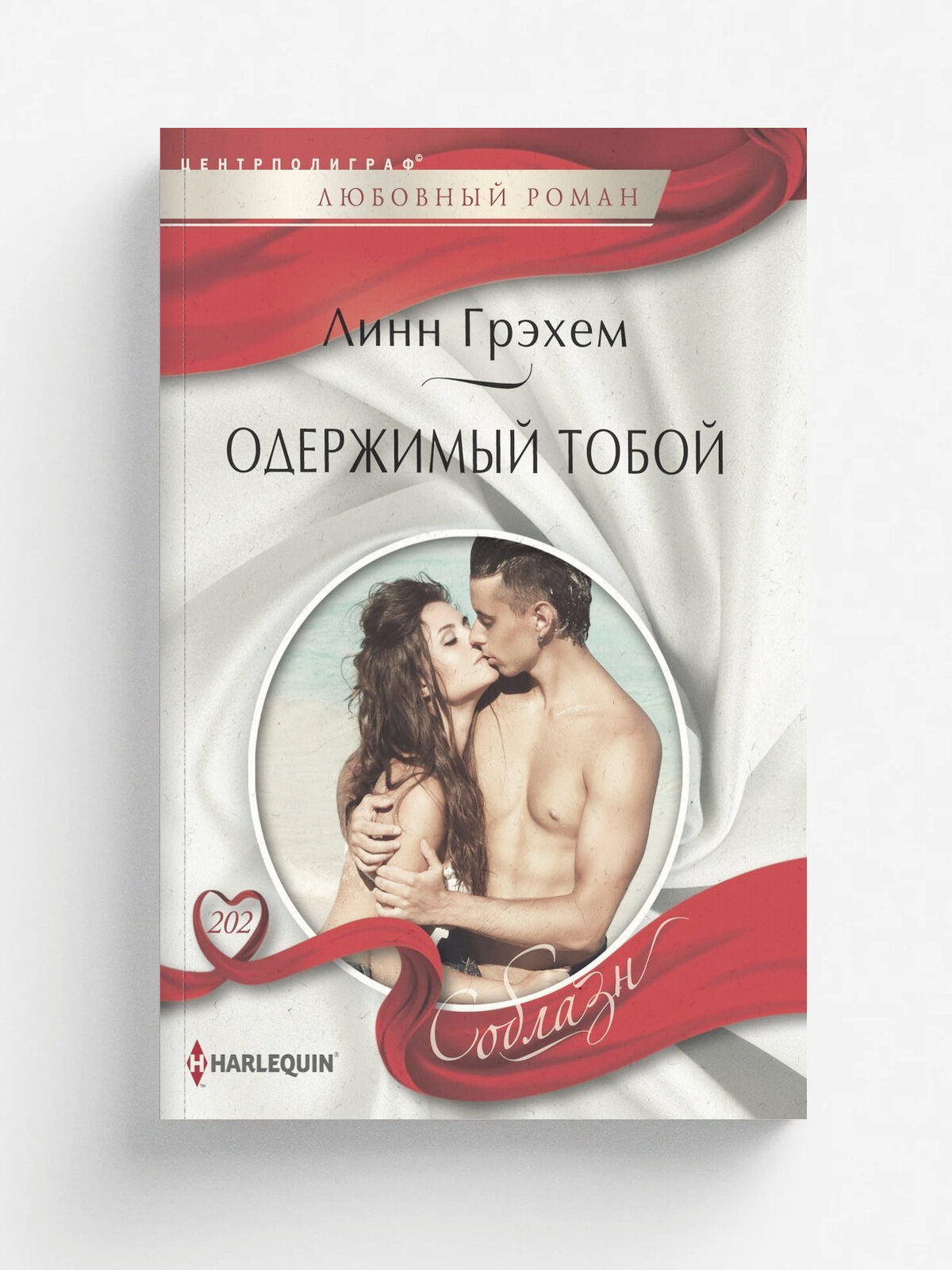 Одержимый тобой