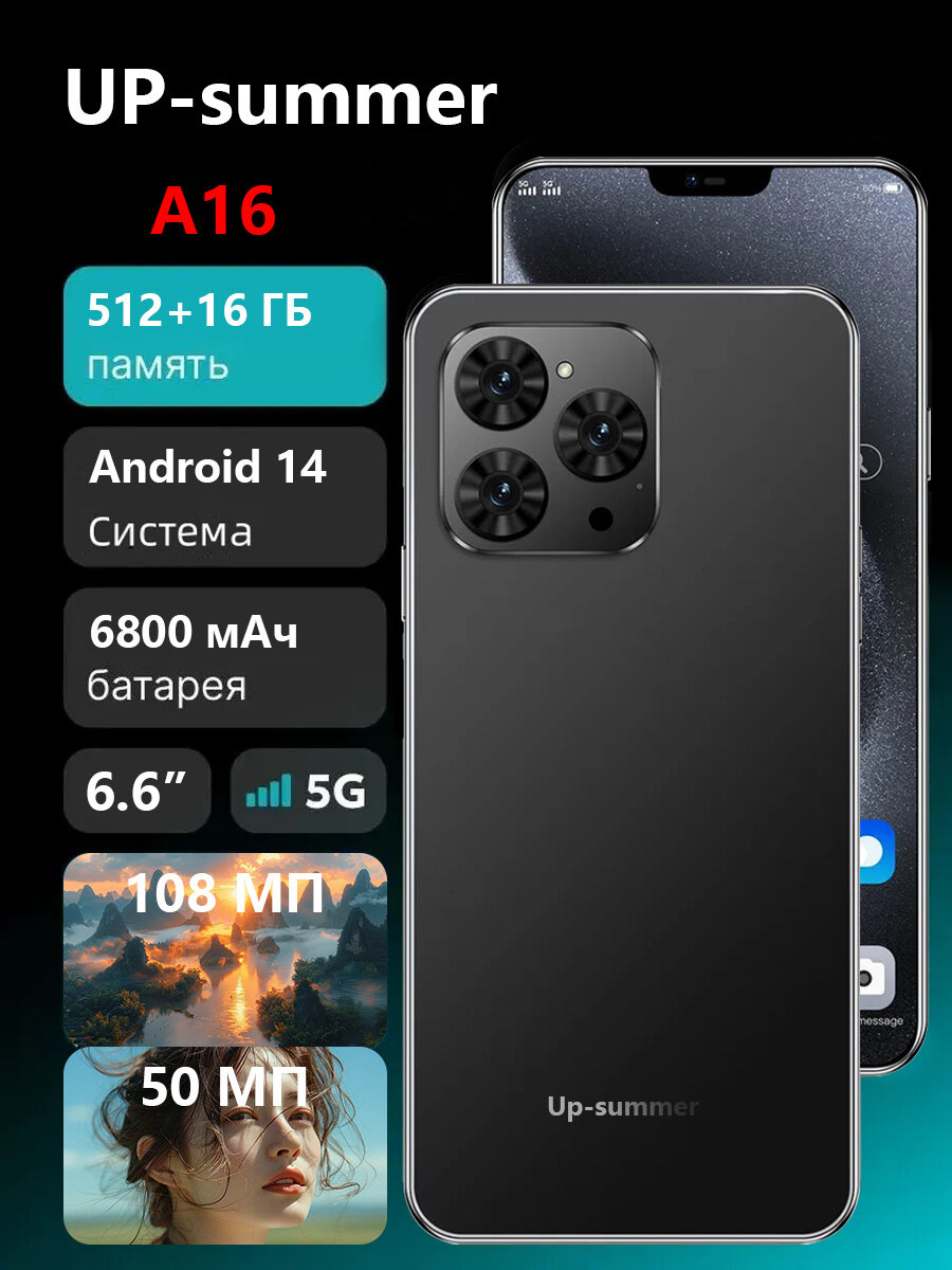 Смартфон для студентов A16 16+512 ГБ с емкой батареей
