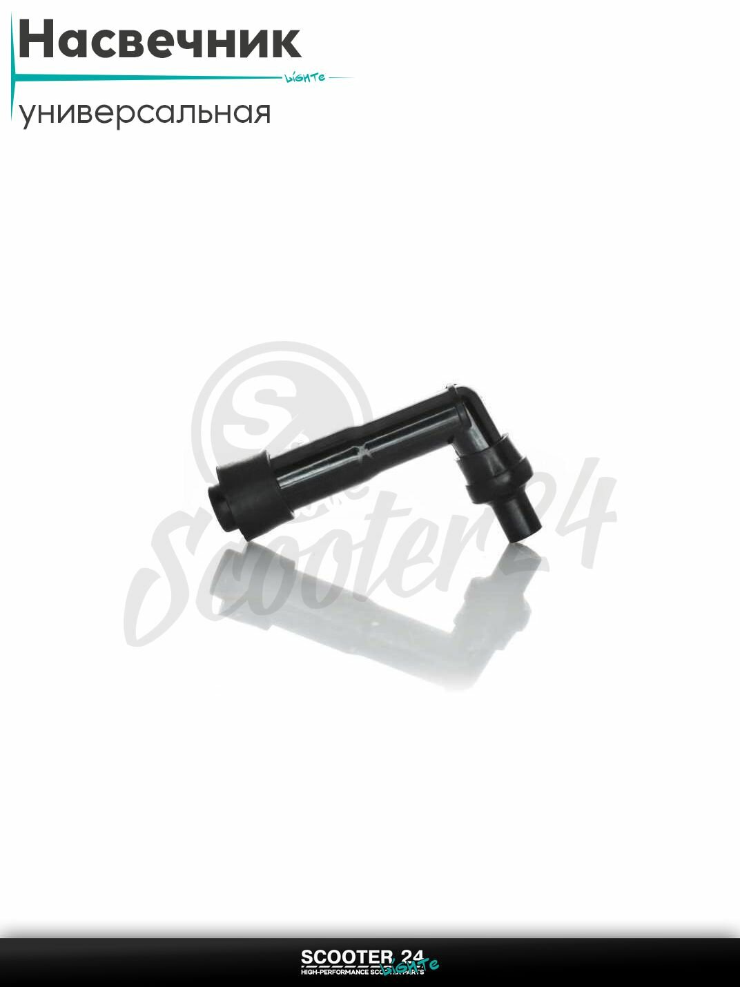 Насвечник мото угол 95 текстолитовый длинный (черный) универсальная на эндуро и питбайк / скутер и квадроцикл