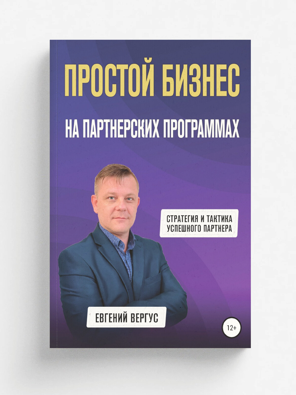Простой бизнес на партнерских программах