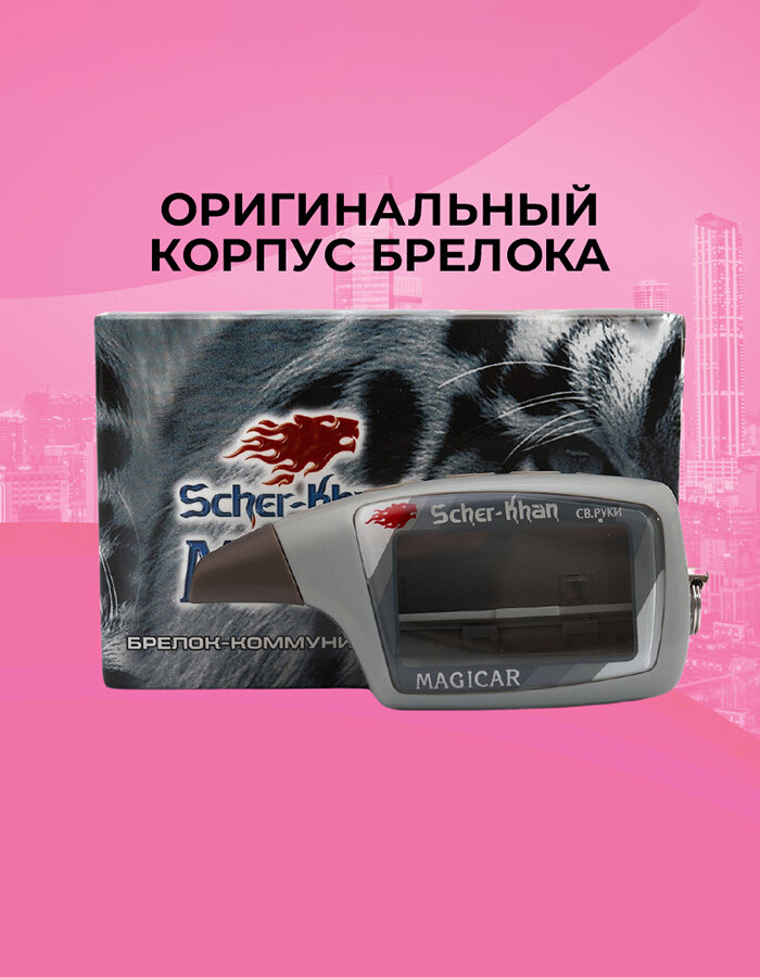 Корпус брелока SCHER-KHAN MAGICAR 5/6 Оригинальный в сборе для автосигнализации