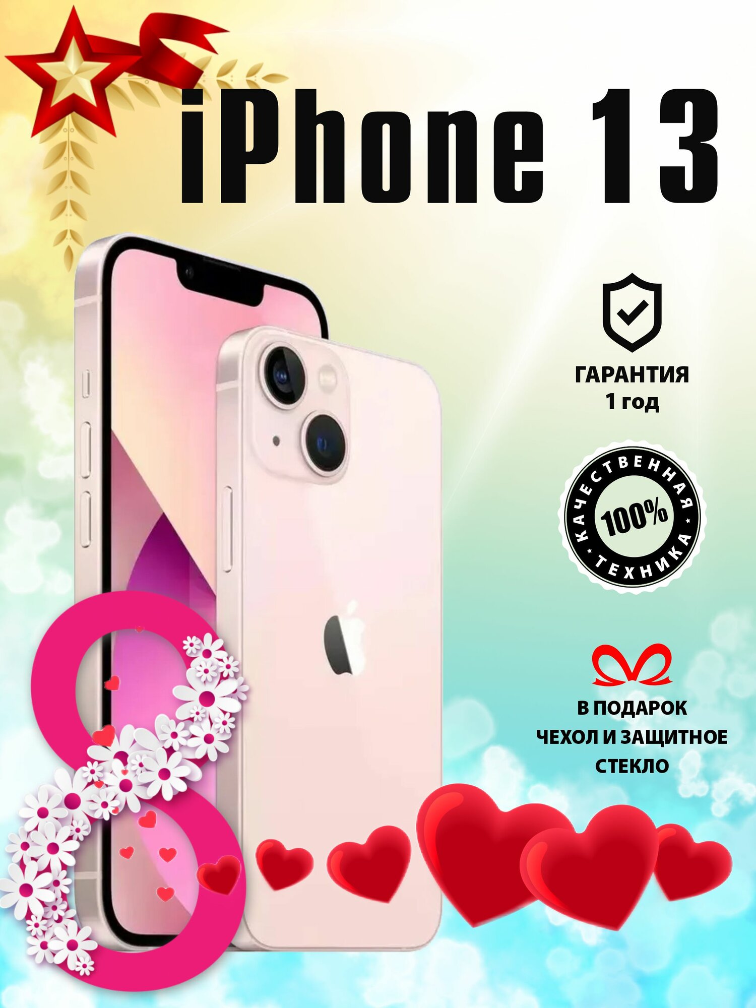 Смартфон Apple iPhone 13 256 ГБ розовый / Айфон 13 / Телефон