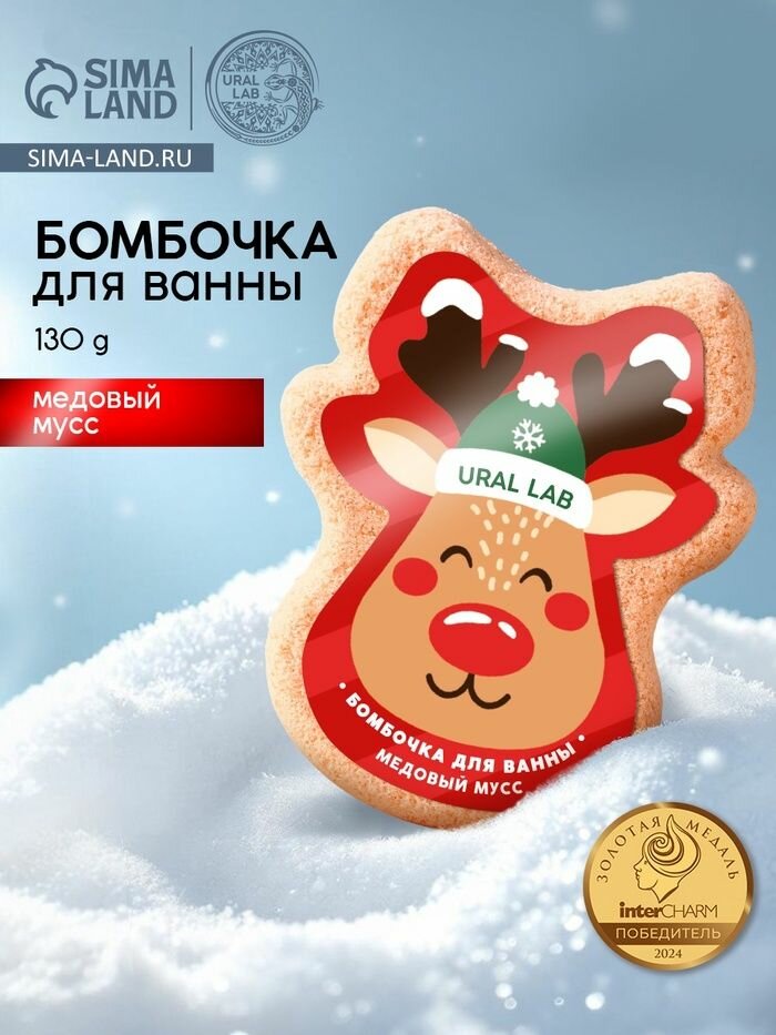 Бомбочка для ванны URAL LAB Оленёнок , 130 г, аромат медового мусса, Новый Год