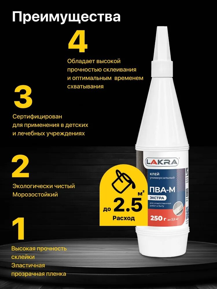 Клей ПВА-М Лакра "Экстра", 250 г, 2 шт.