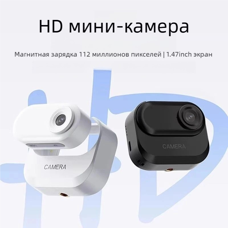 Миниатюрная экшн-камера | HD 1080p | Магнитная зарядка | Циклическая запись | для велосипеда, мотоцикла, путешествий