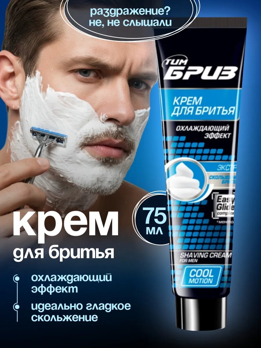ТимБриз Крем для бритья Охлаждающий эффект 75мл
