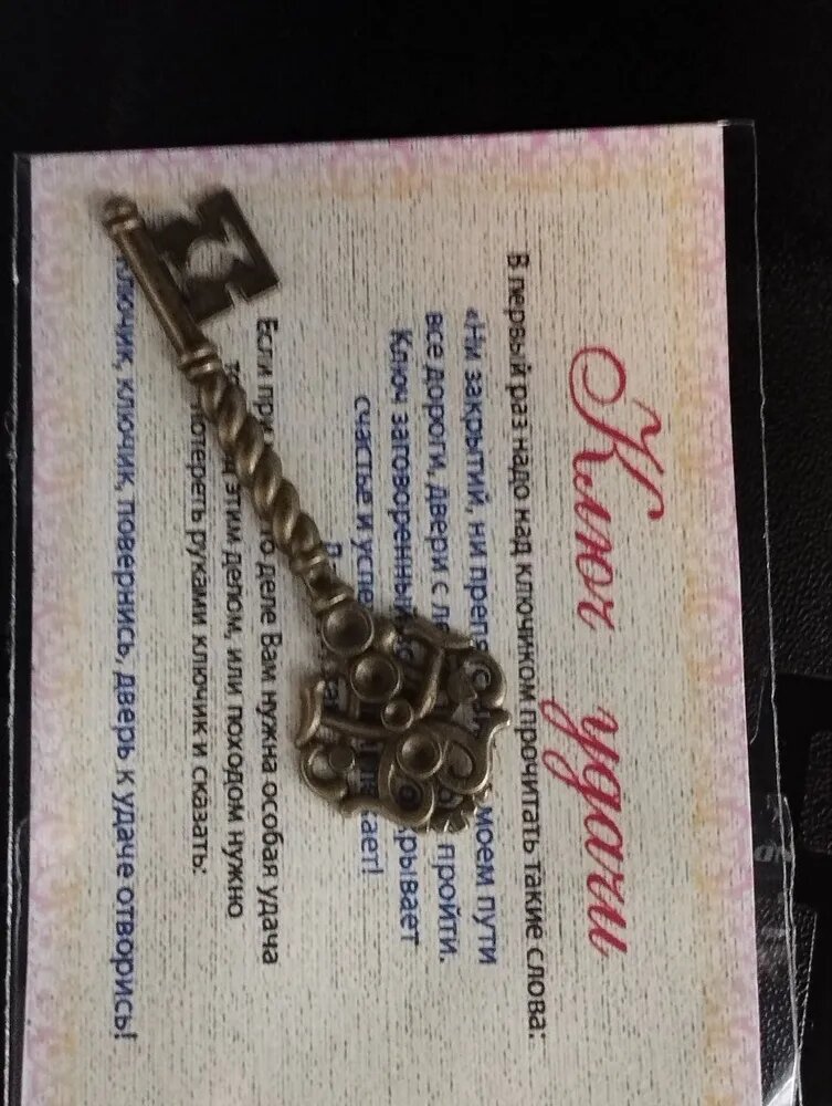 Магический ключик