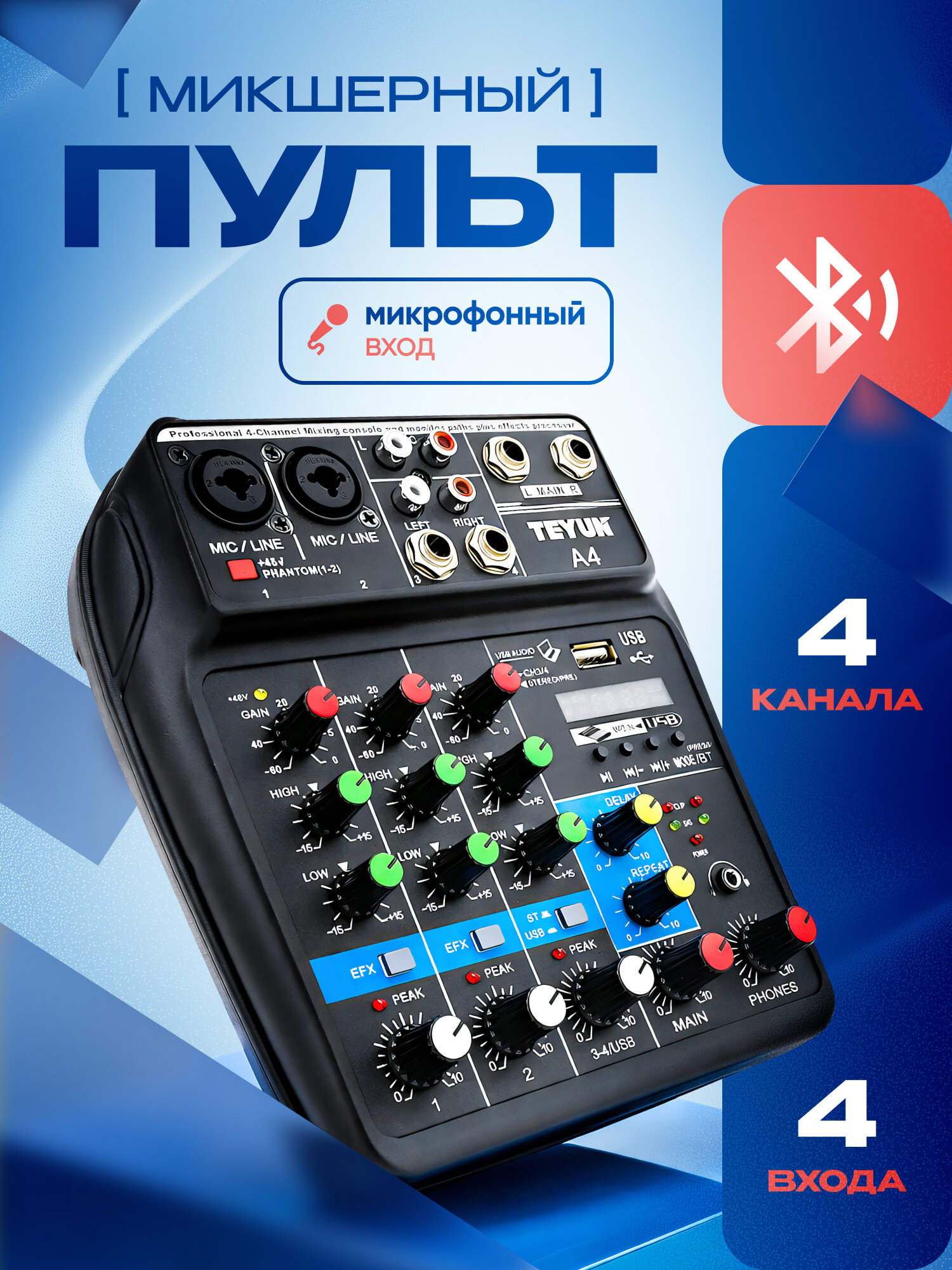 Микшер Ground BT-154Z, 4 канала, с Bluetooth, для концертов, черный