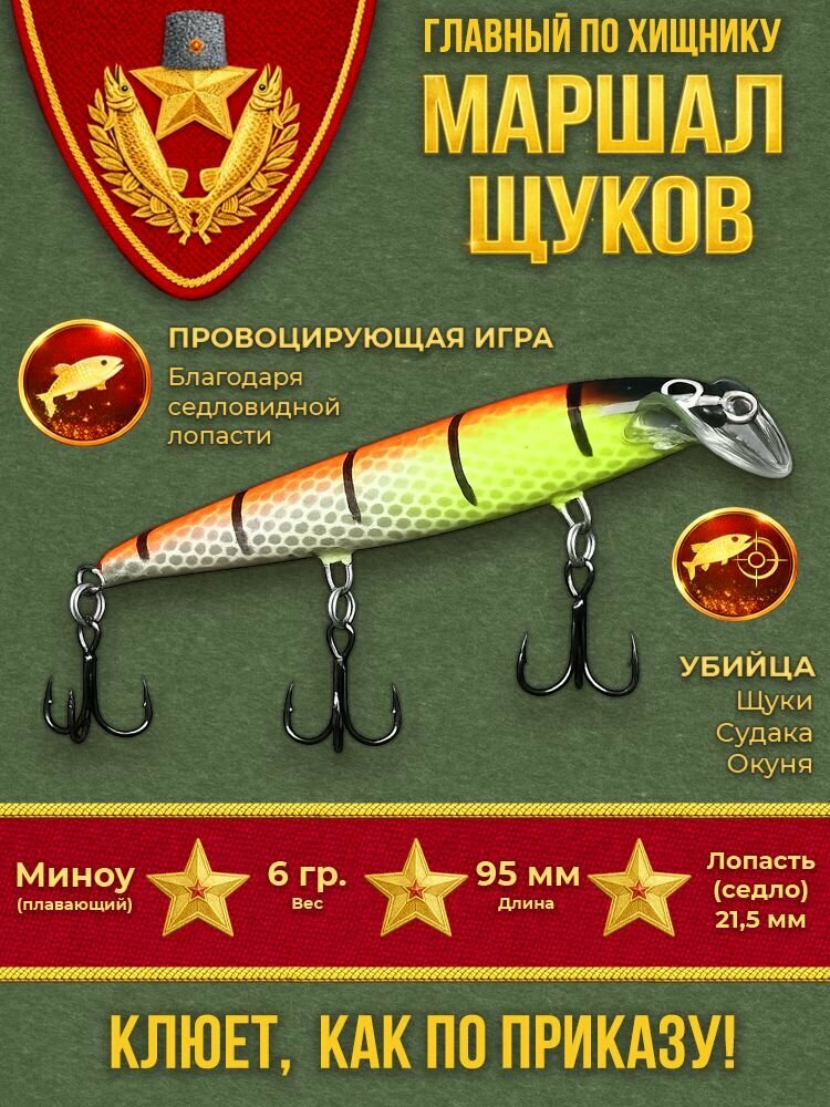 Воблер плавающий минноу "Нева" 95 мм 6 гр седловидная лопасть провоцирующая игра для щуки, судака, окуня, флуоресцентные расцветки от бренда "Маршал Щуков