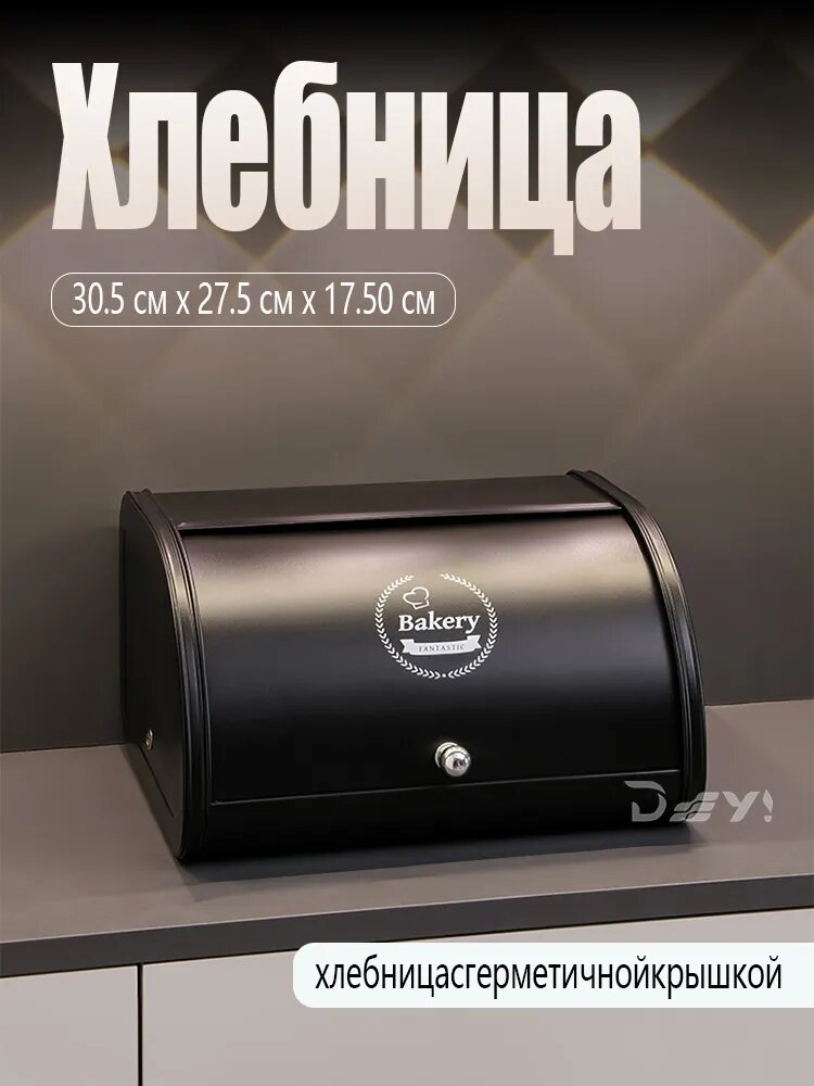 Хлебница, 30.5 см х 27.5 см х 17.50 см, хлебницы, данные карточки