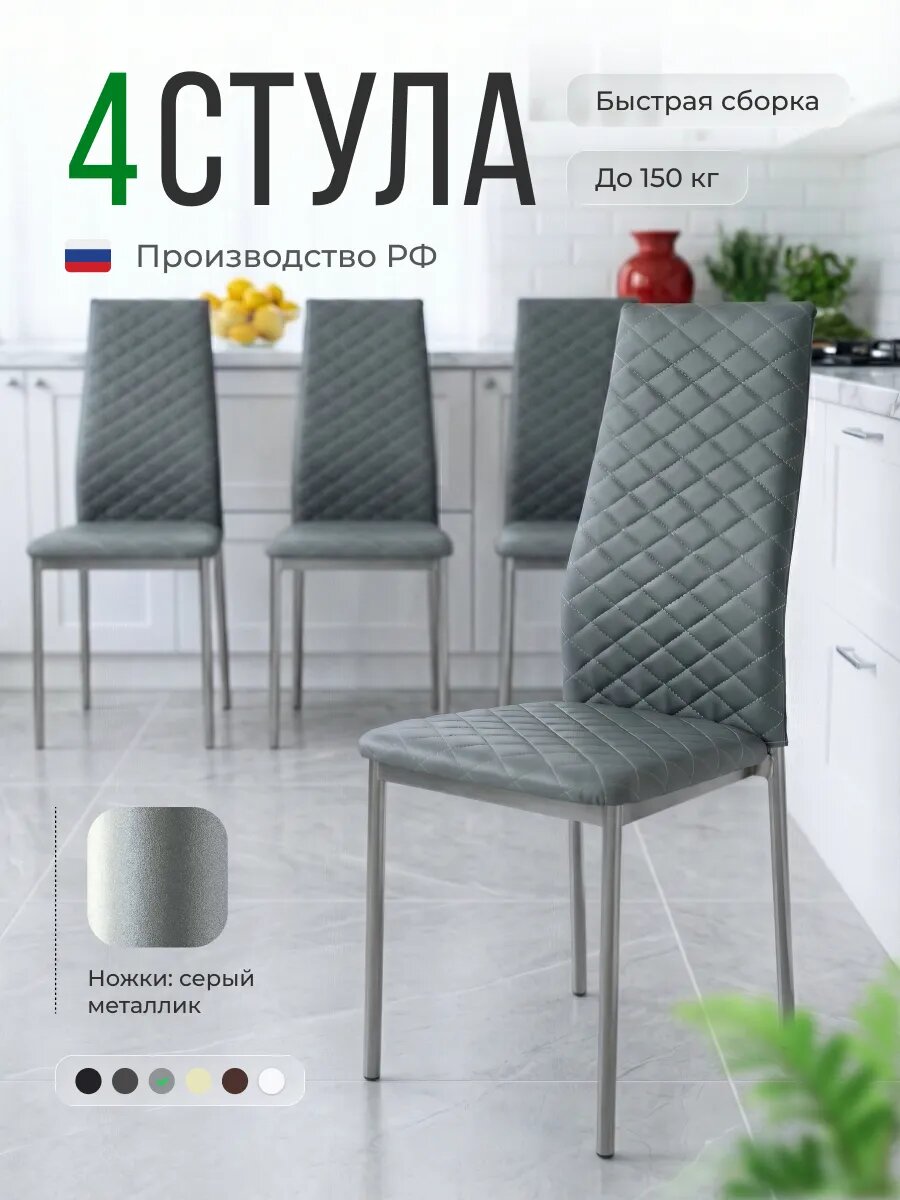 Стулья Стул Бутик, для кухни, обивка из искусственной кожи, 4 шт