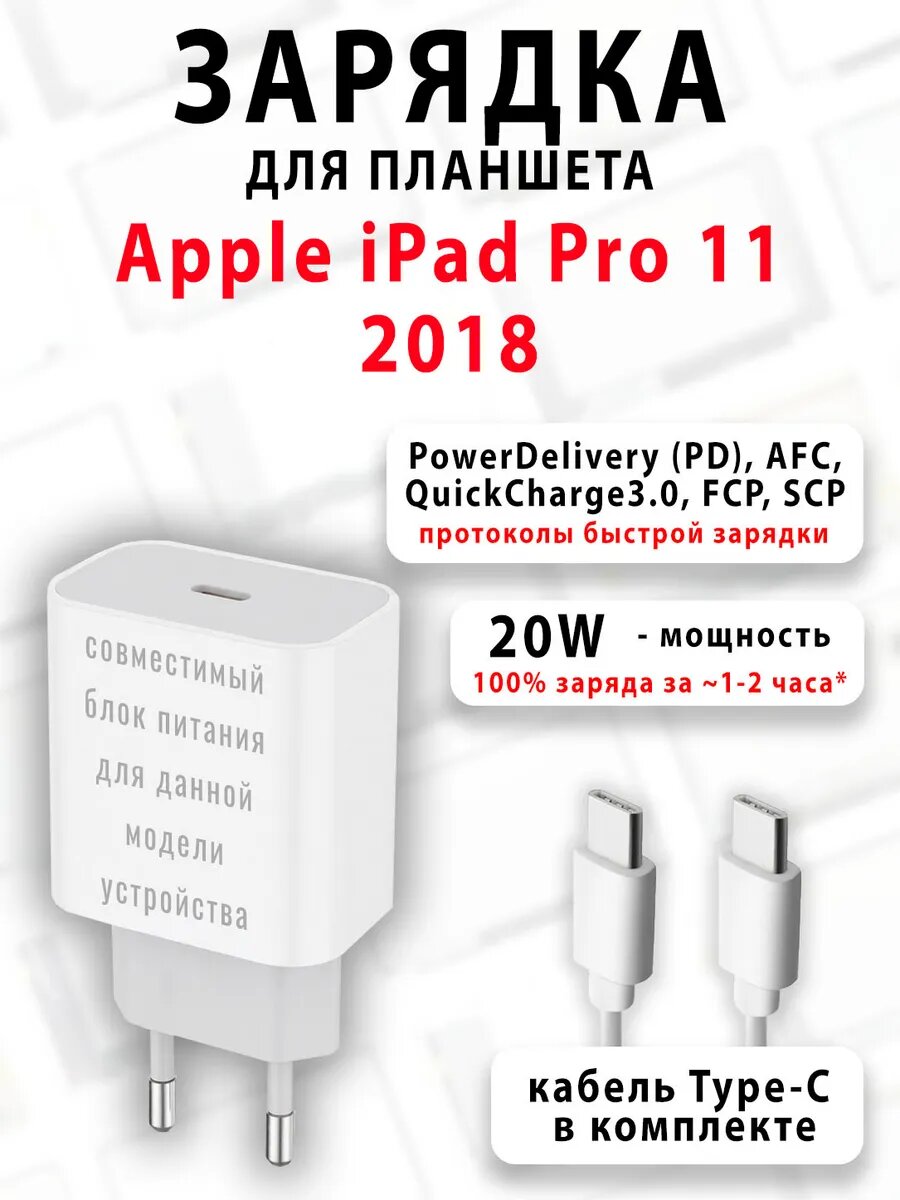 Зарядка для планшета Apple iPad Pro 11 2018