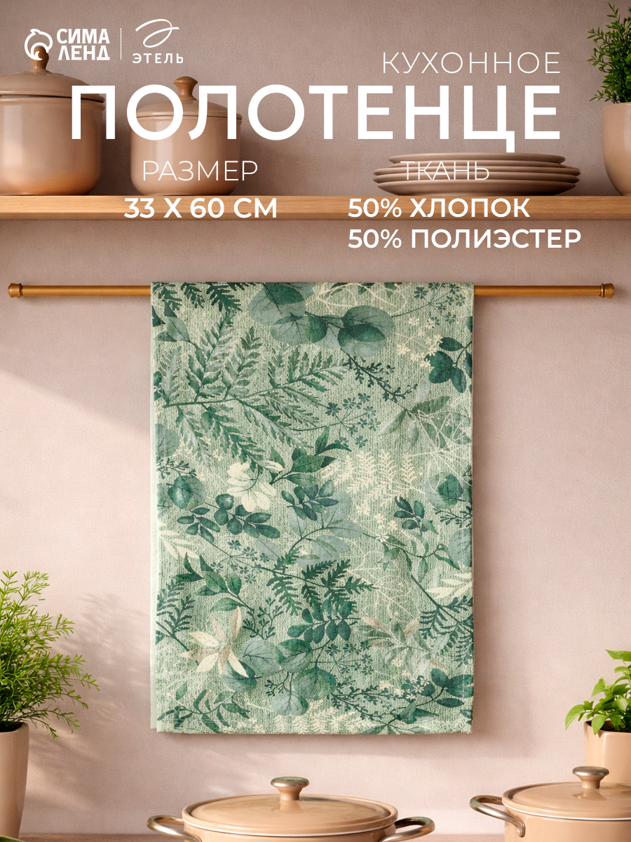 Полотенце Доляна "Лесная прохлада" 33х60 см, 50% хлопок, 50% п/э, рогожка 158 г/м2