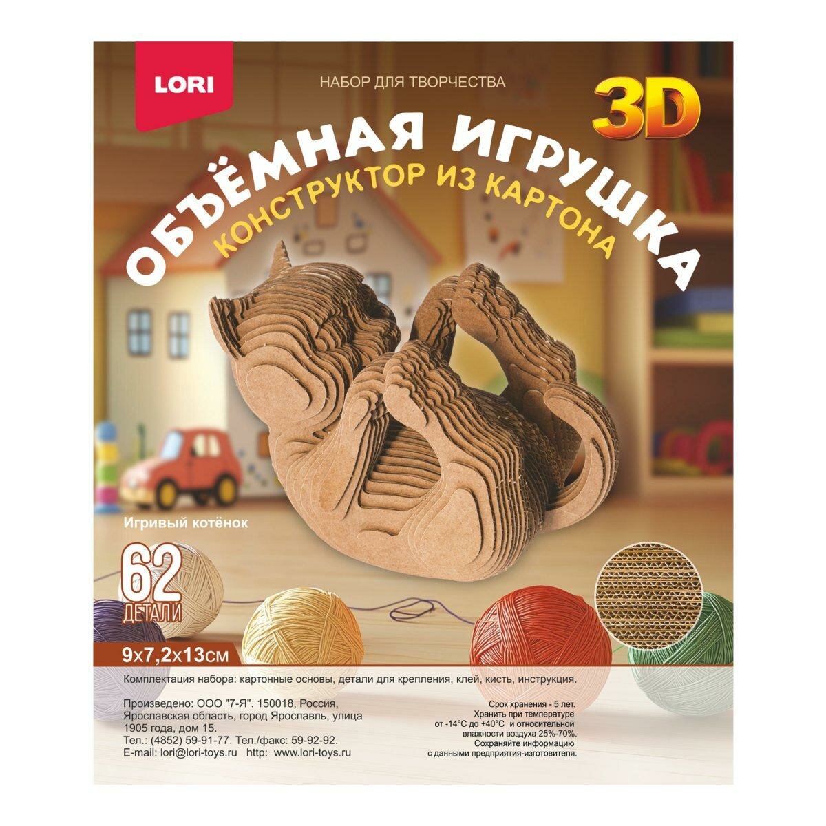 Конструктор из картона 3D "Игривый котёнок", 62 детали, 9х7,2х13 см, микрогофрокартон