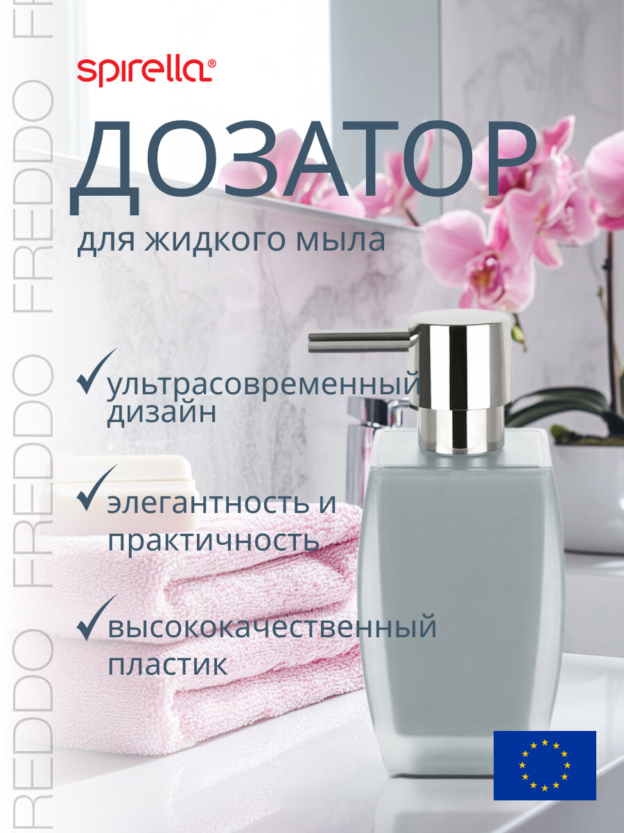 Дозатор для жидкого мыла Spirella Freddo, 200 мл, цвет серый