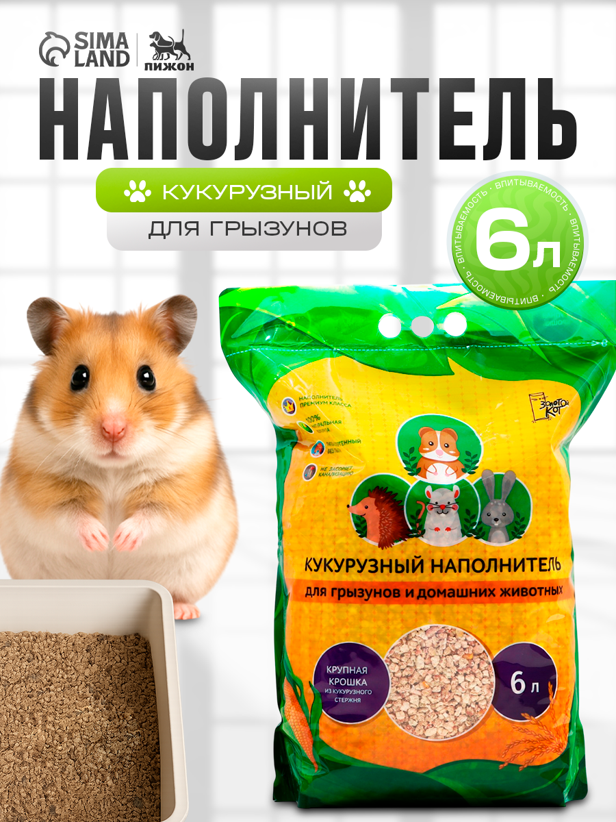 Наполнитель для грызунов "Золотой Кот", кукурузный, впитывающий, гипоаллергенный