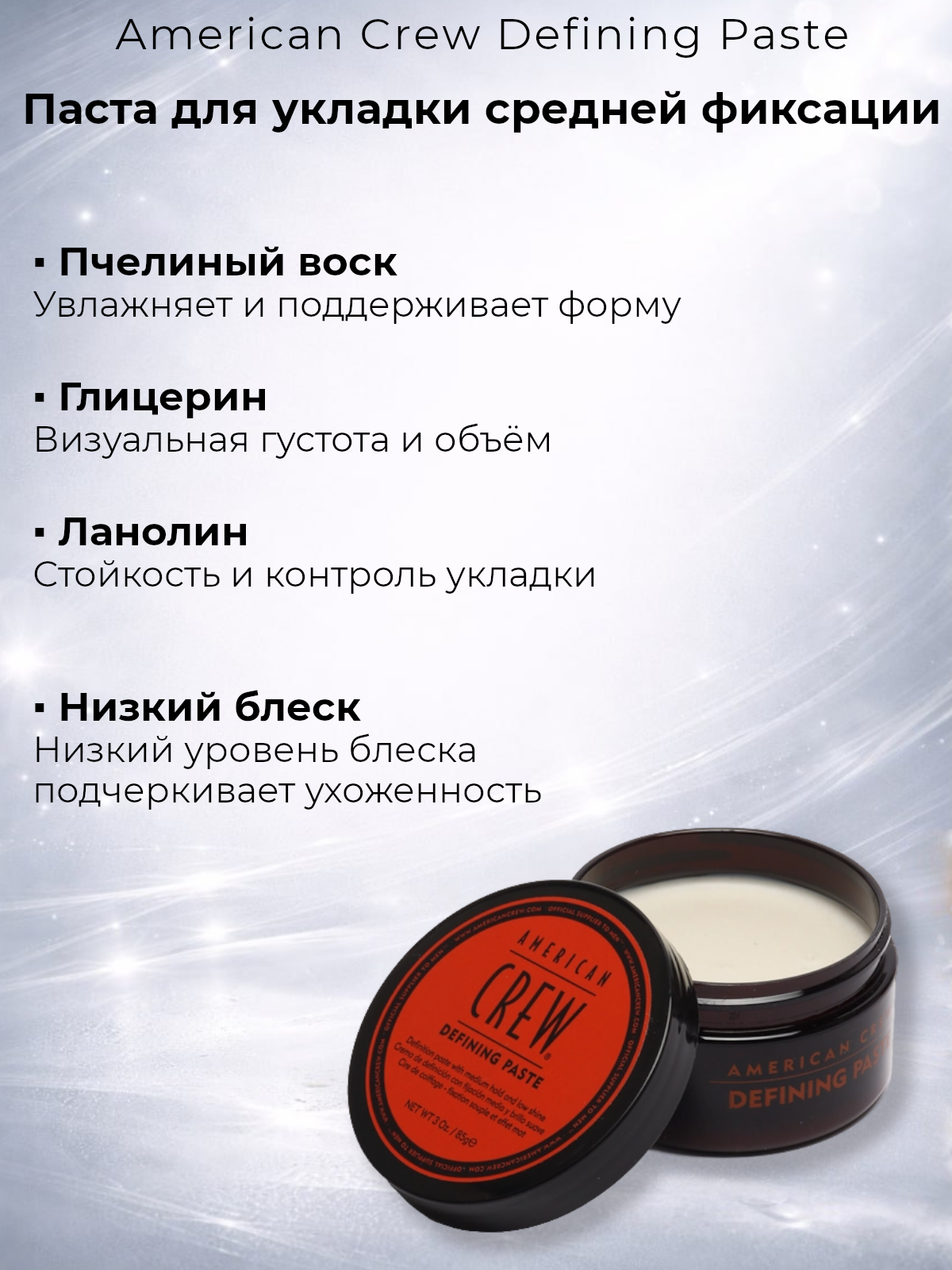 Крем American Crew Defining Paste со средней фиксацией и низким уровнем блеска для укладки волос, 85 г — фото 1