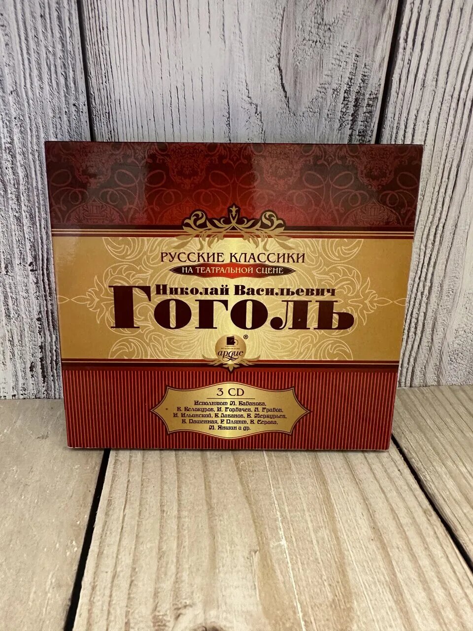 Аудиокнига Н. В. Гоголь «Рассказы на 3 дисках» Лицензия в подарочной упаковке!